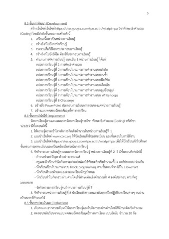 แบบรายงาน นวัตกรรม “การจัดการเรียนรู้หลักการเขียนโปรแกรม (Coding) ผ่านเกมส์” - wirat pimpa ...