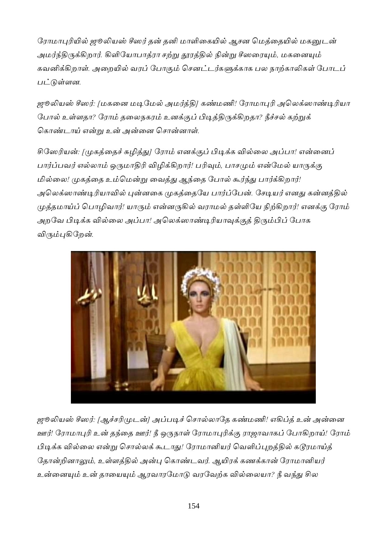 ezhilarasi_cleopatra - Tamil Bookshelf - பக்கம் 154 | PDF ஆன்லைன் ...