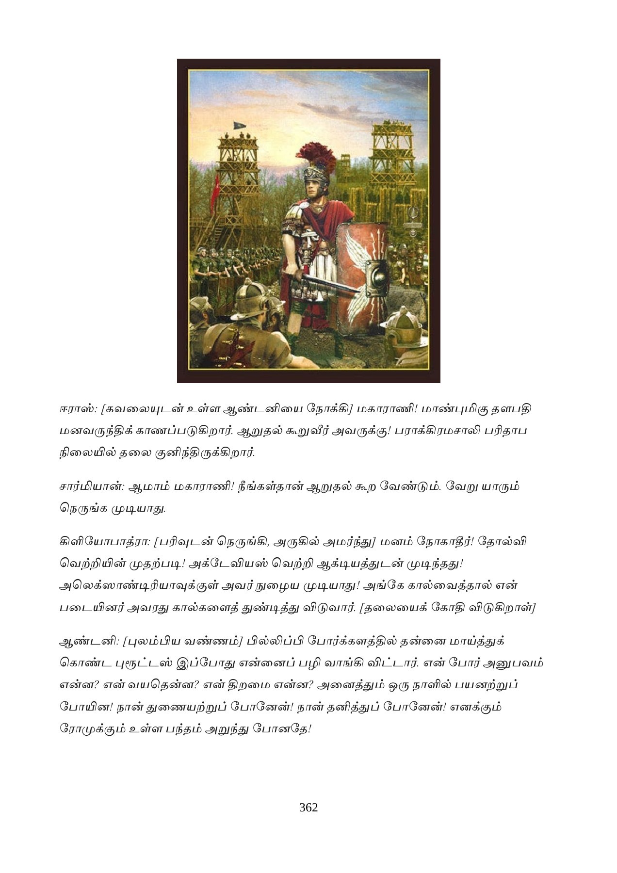 ezhilarasi_cleopatra - Tamil Bookshelf - பக்கம் 362 | PDF ஆன்லைன் ...