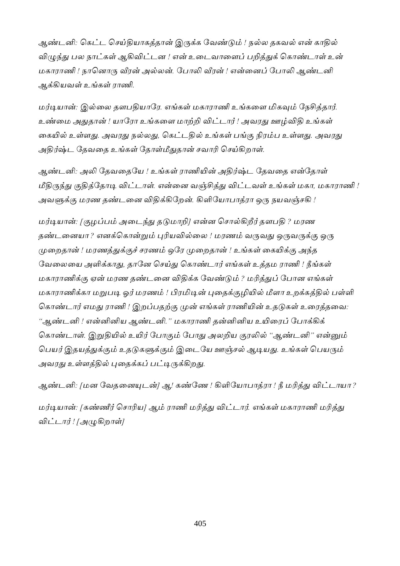 ezhilarasi_cleopatra - Tamil Bookshelf - பக்கம் 405 | PDF ஆன்லைன் ...