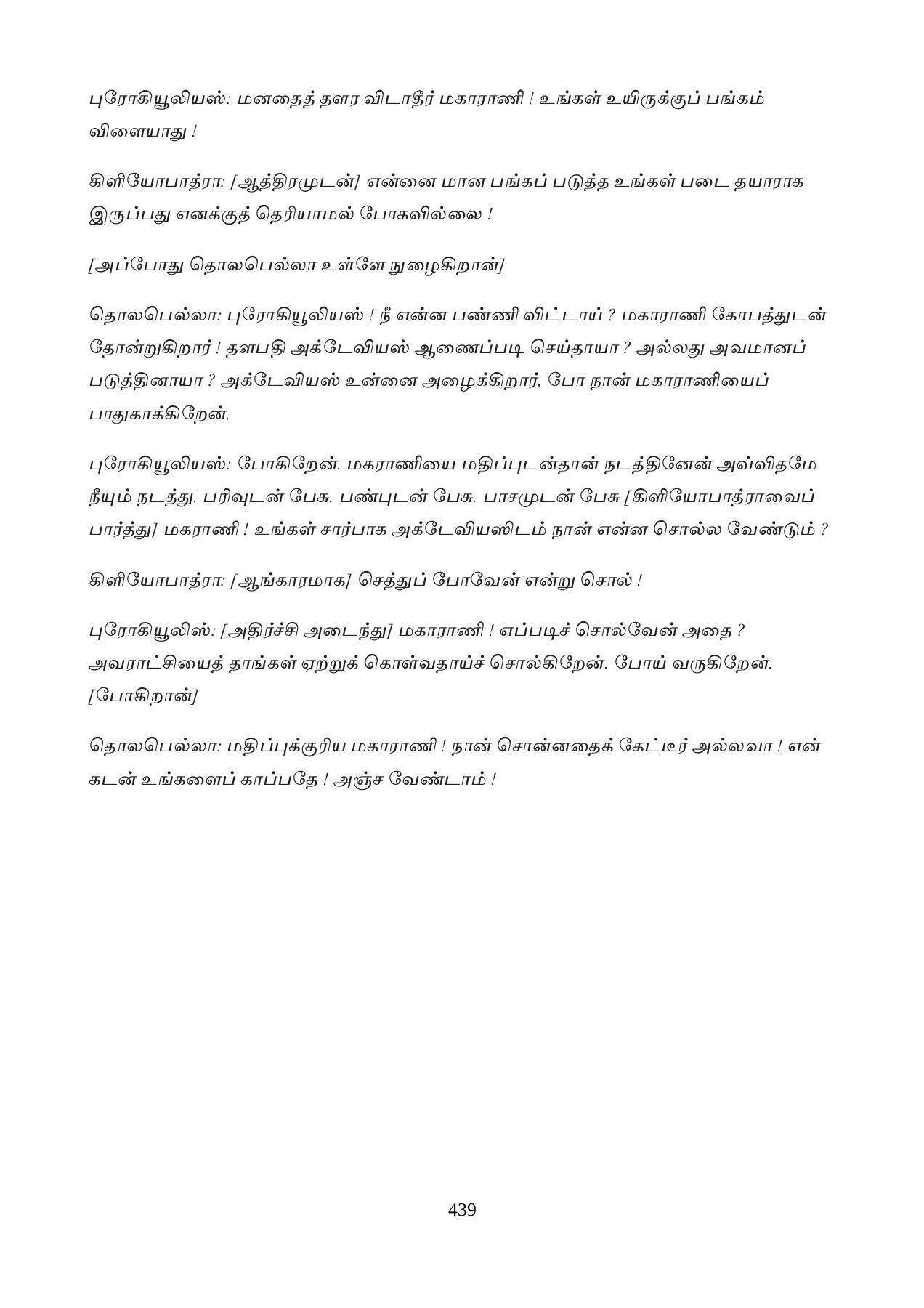 ezhilarasi_cleopatra - Tamil Bookshelf - பக்கம் 439 | PDF ஆன்லைன் ...