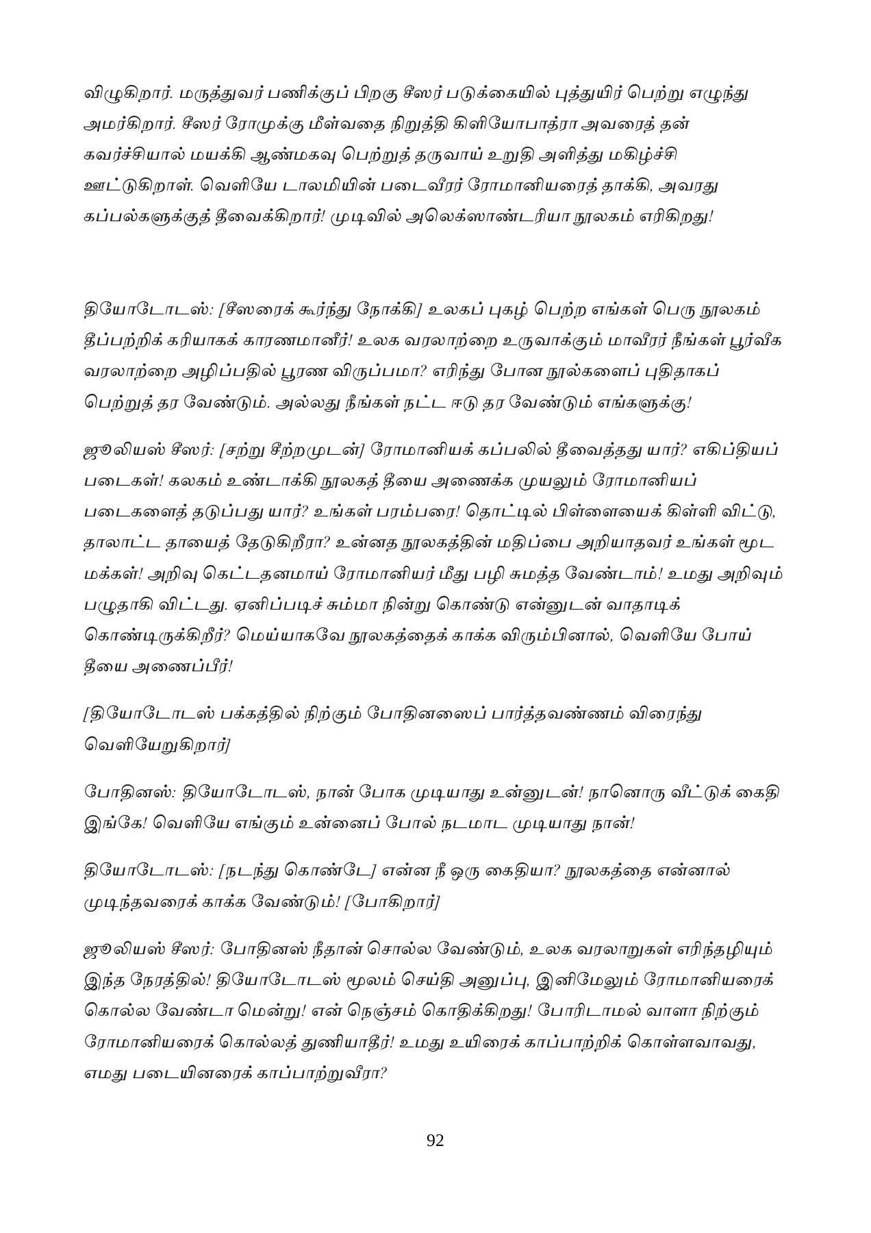 ezhilarasi_cleopatra - Tamil Bookshelf - பக்கம் 92 | PDF ஆன்லைன் | PubHTML5