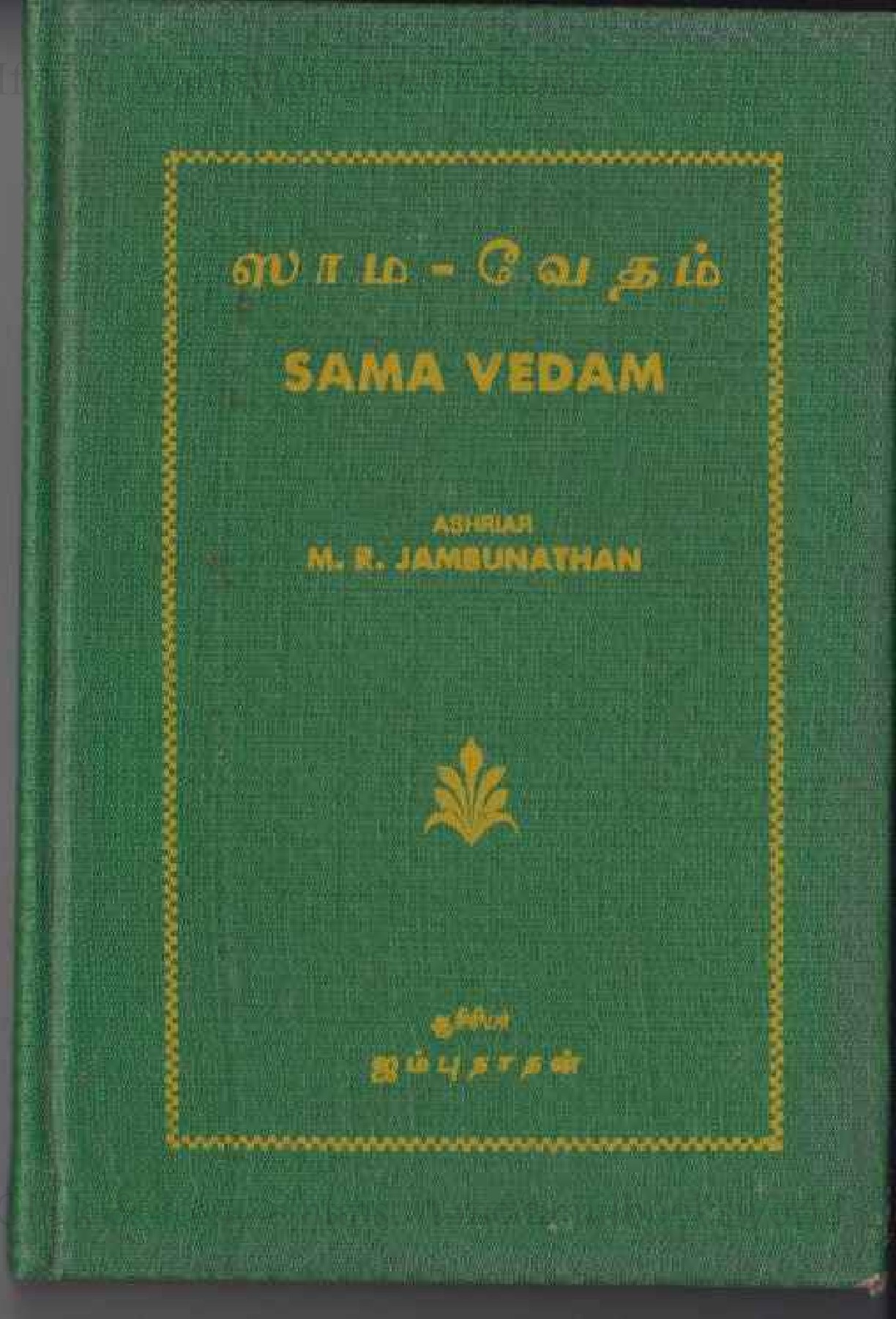 Sama Vetham - Tamil Bookshelf - Page 1 - 323 | Flip PDF Online | PubHTML5