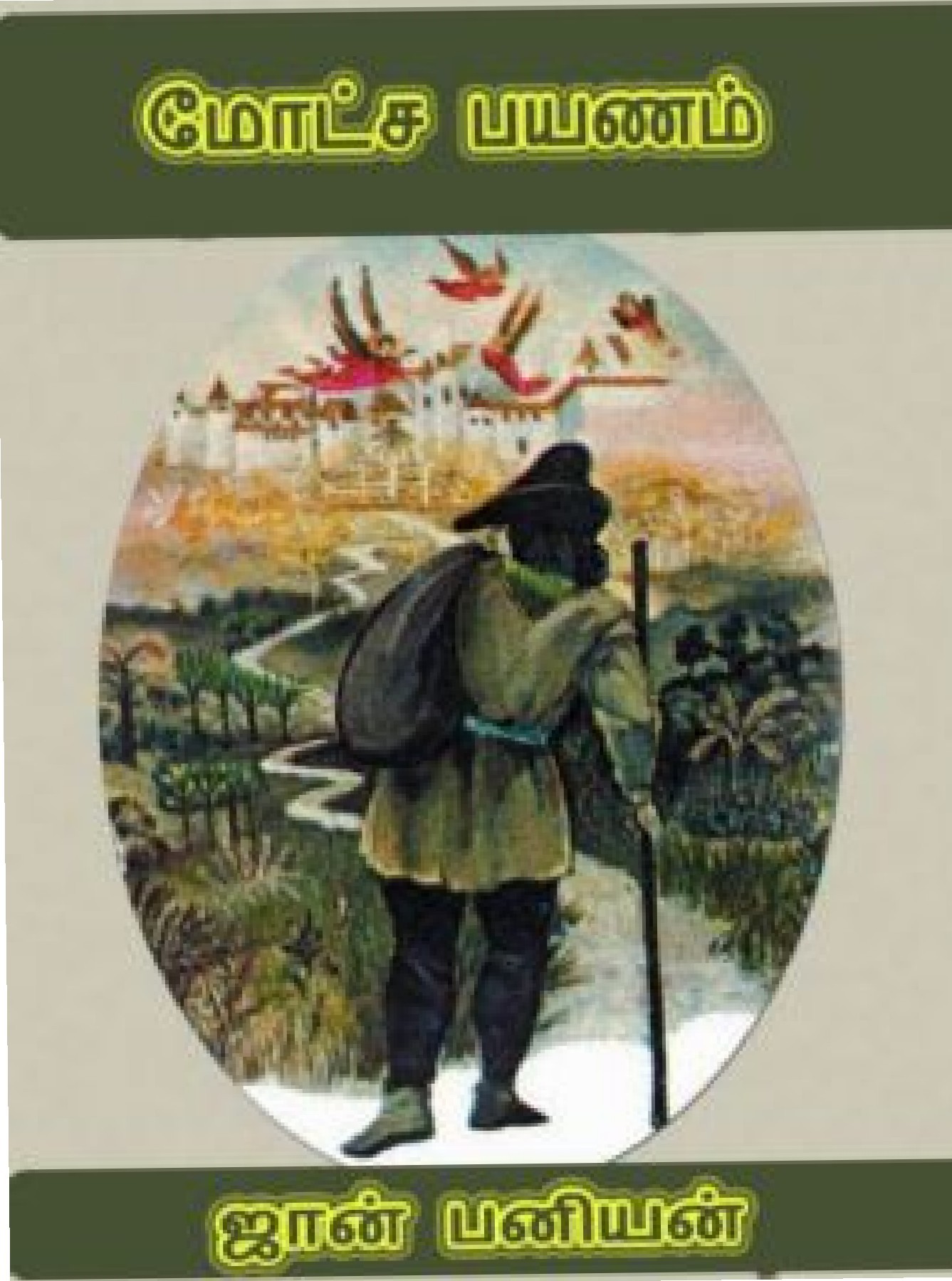 Motcha pirayanam - Tamil Bookshelf - Page 1 - 26 | PDF Feuilletable en Ligne | PubHTML5