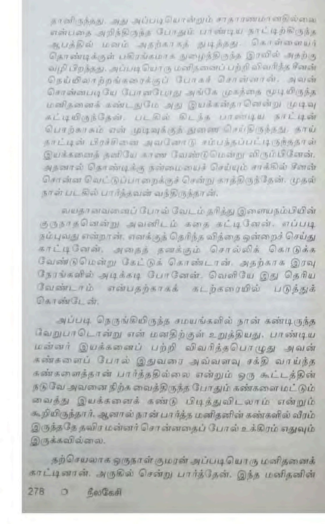 Neelakesi Paradhavan - Tamil Bookshelf - பக்கம் 278 | PDF ஆன்லைன் | PubHTML5