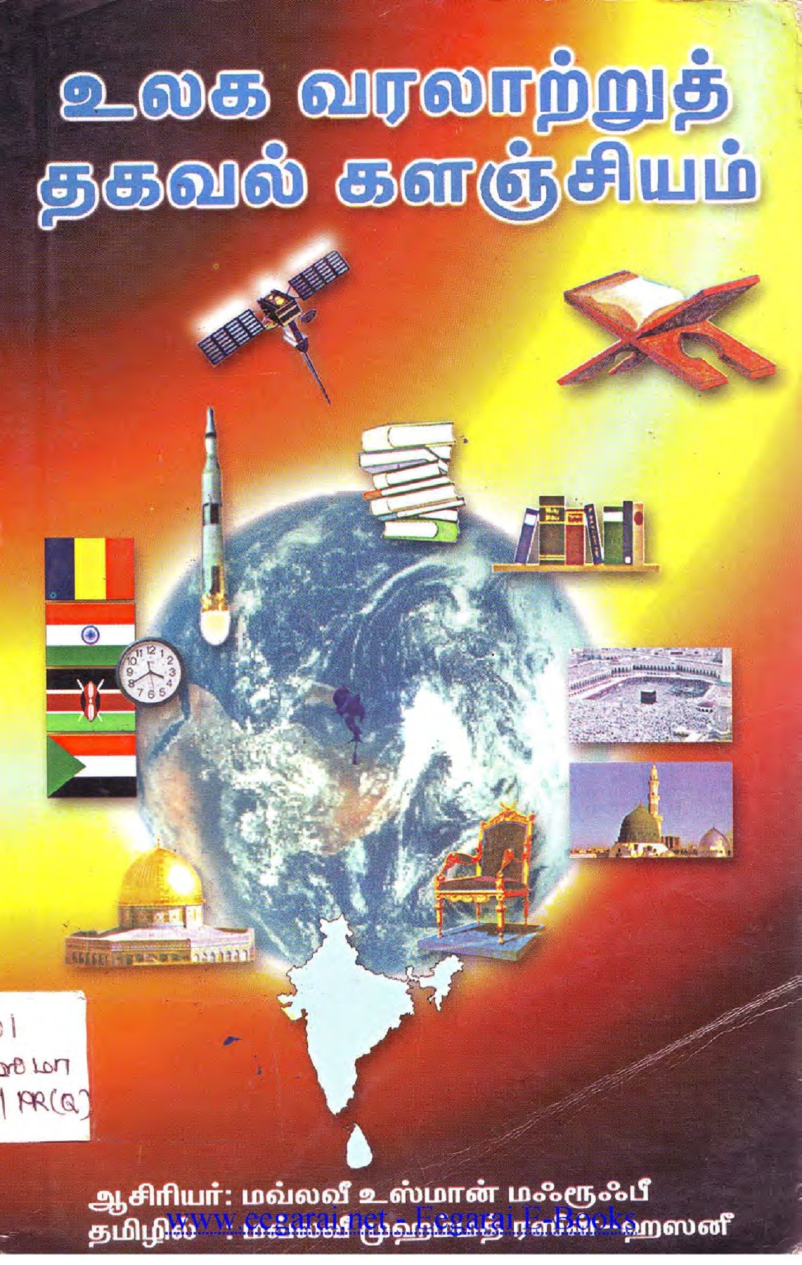 ulaga_varalaru - Tamil Bookshelf - பக்கம் 1 - 308 | PDF ஆன்லைன் | PubHTML5