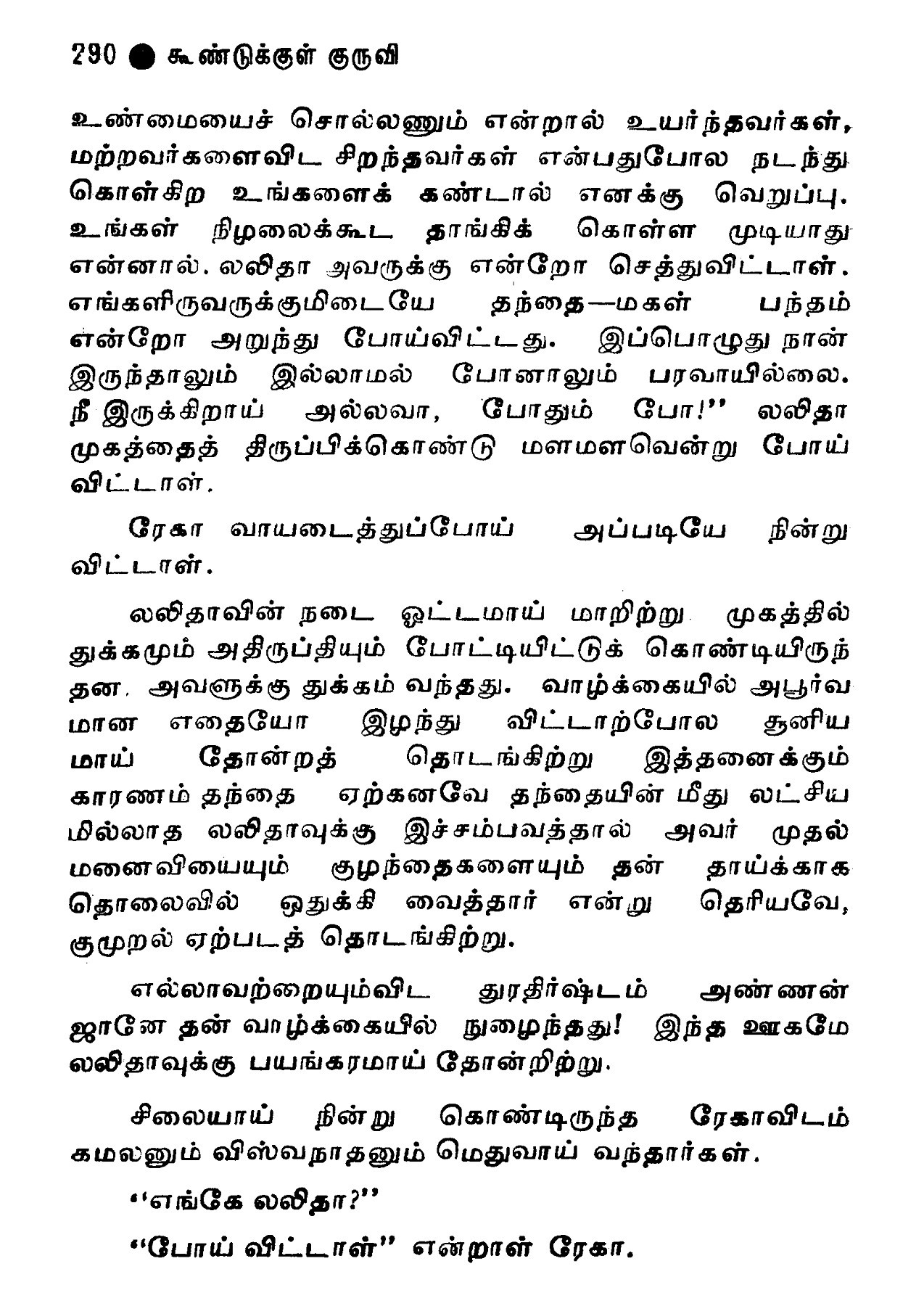 Koondukul-kuruvi-02 - Tamil Bookshelf - பக்கம் 288 | PDF ஆன்லைன் | PubHTML5