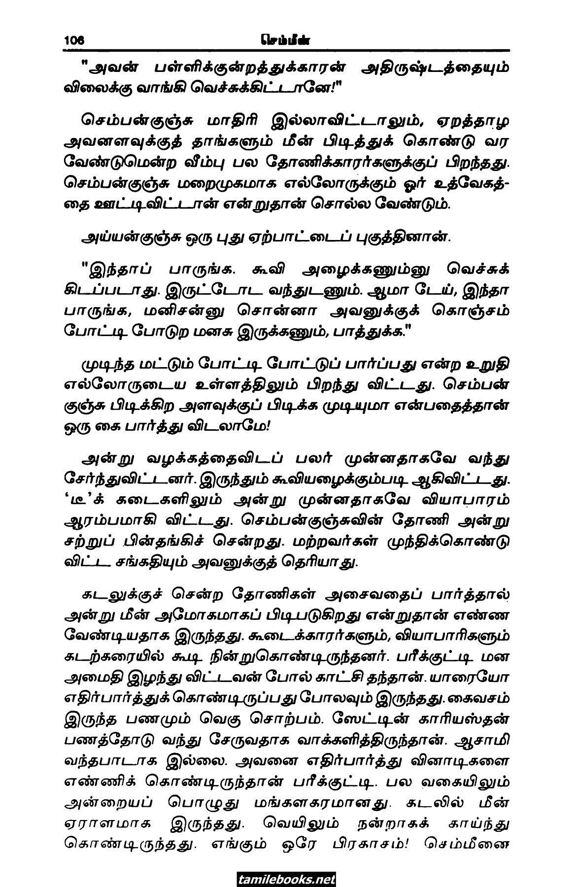 semmeen_-_sundhara_ramasamy - Tamil Bookshelf - Page 103 | Flip PDF ...