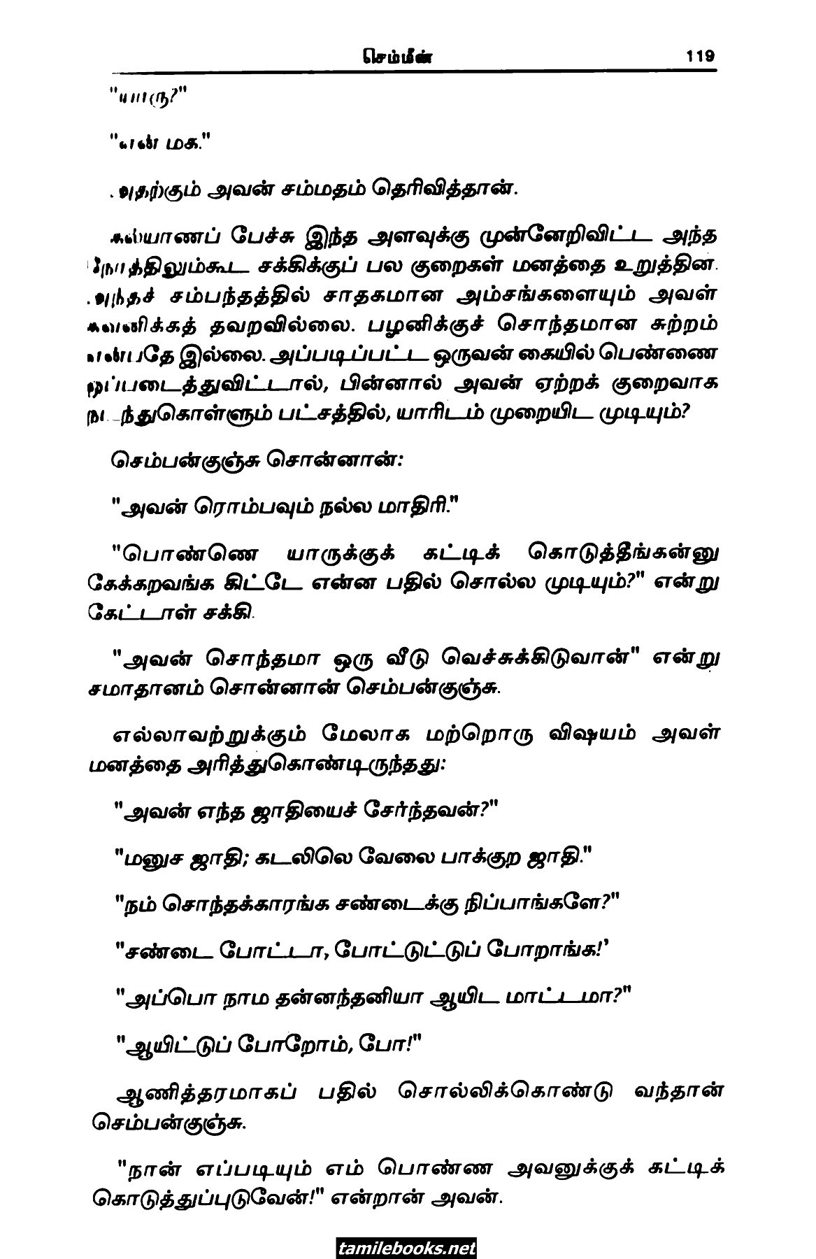 semmeen_-_sundhara_ramasamy - Tamil Bookshelf - Page 116 | Flip PDF ...