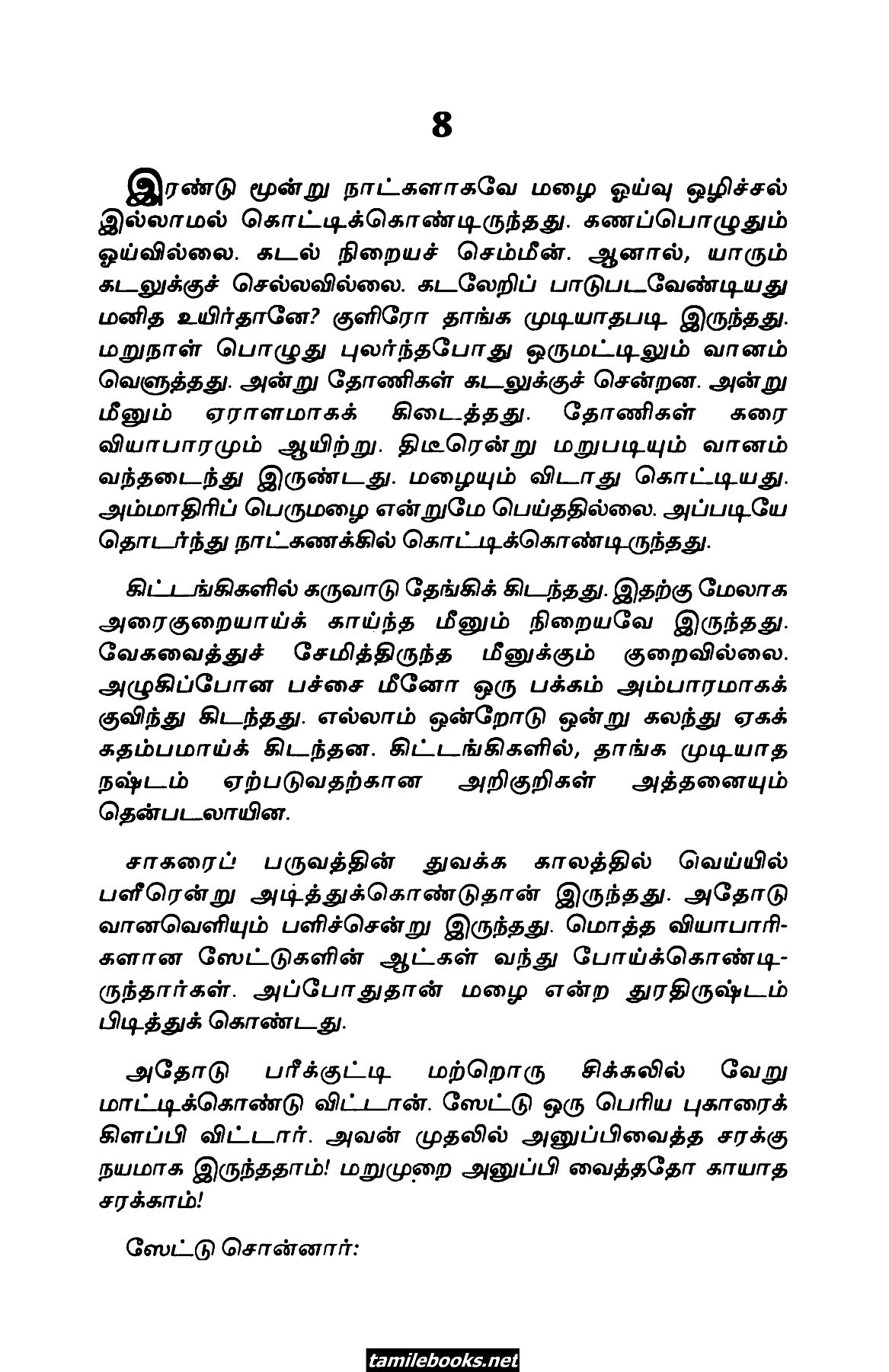 semmeen_-_sundhara_ramasamy - Tamil Bookshelf - Page 117 | Flip PDF ...