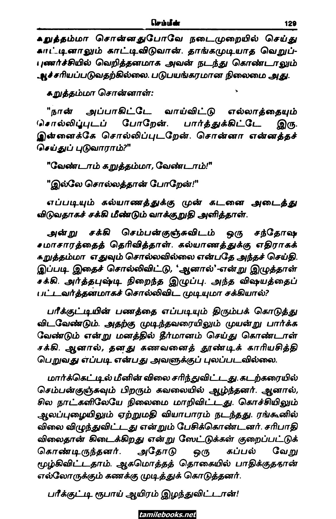 semmeen_-_sundhara_ramasamy - Tamil Bookshelf - Page 126 | Flip PDF ...