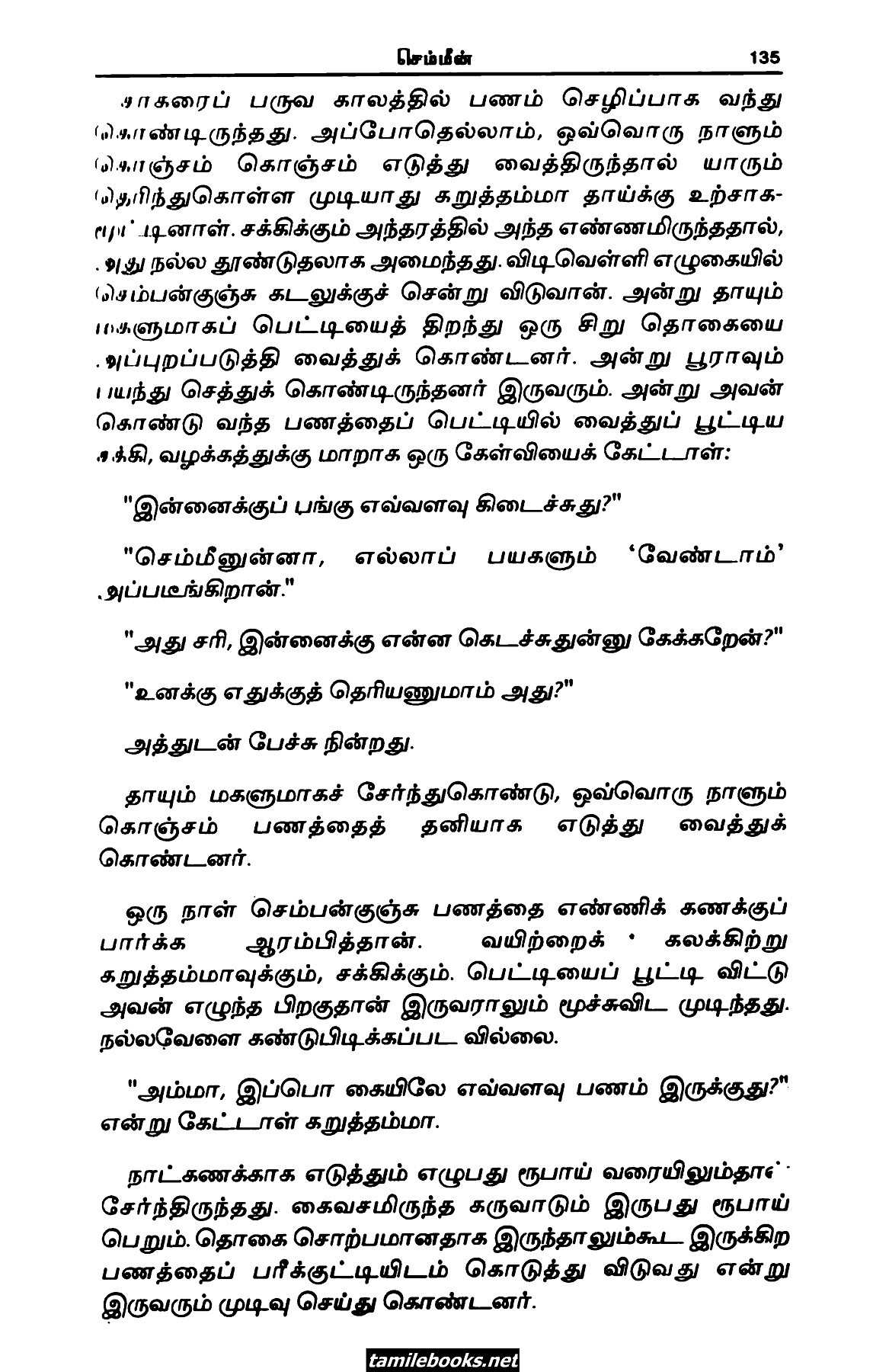 semmeen_-_sundhara_ramasamy - Tamil Bookshelf - Page 132 | Flip PDF ...