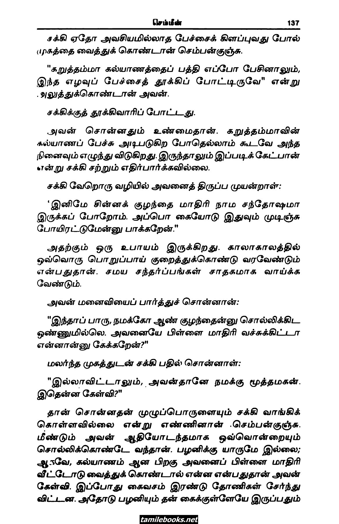 semmeen_-_sundhara_ramasamy - Tamil Bookshelf - Page 134 | Flip PDF ...