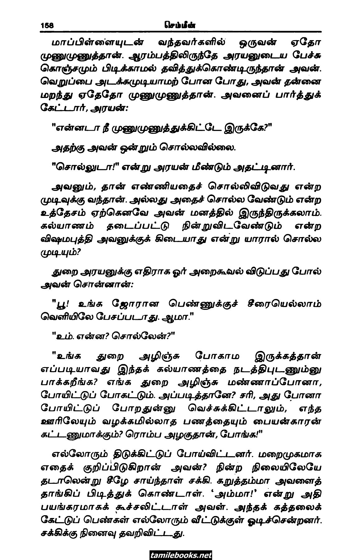 semmeen_-_sundhara_ramasamy - Tamil Bookshelf - Page 155 | Flip PDF ...