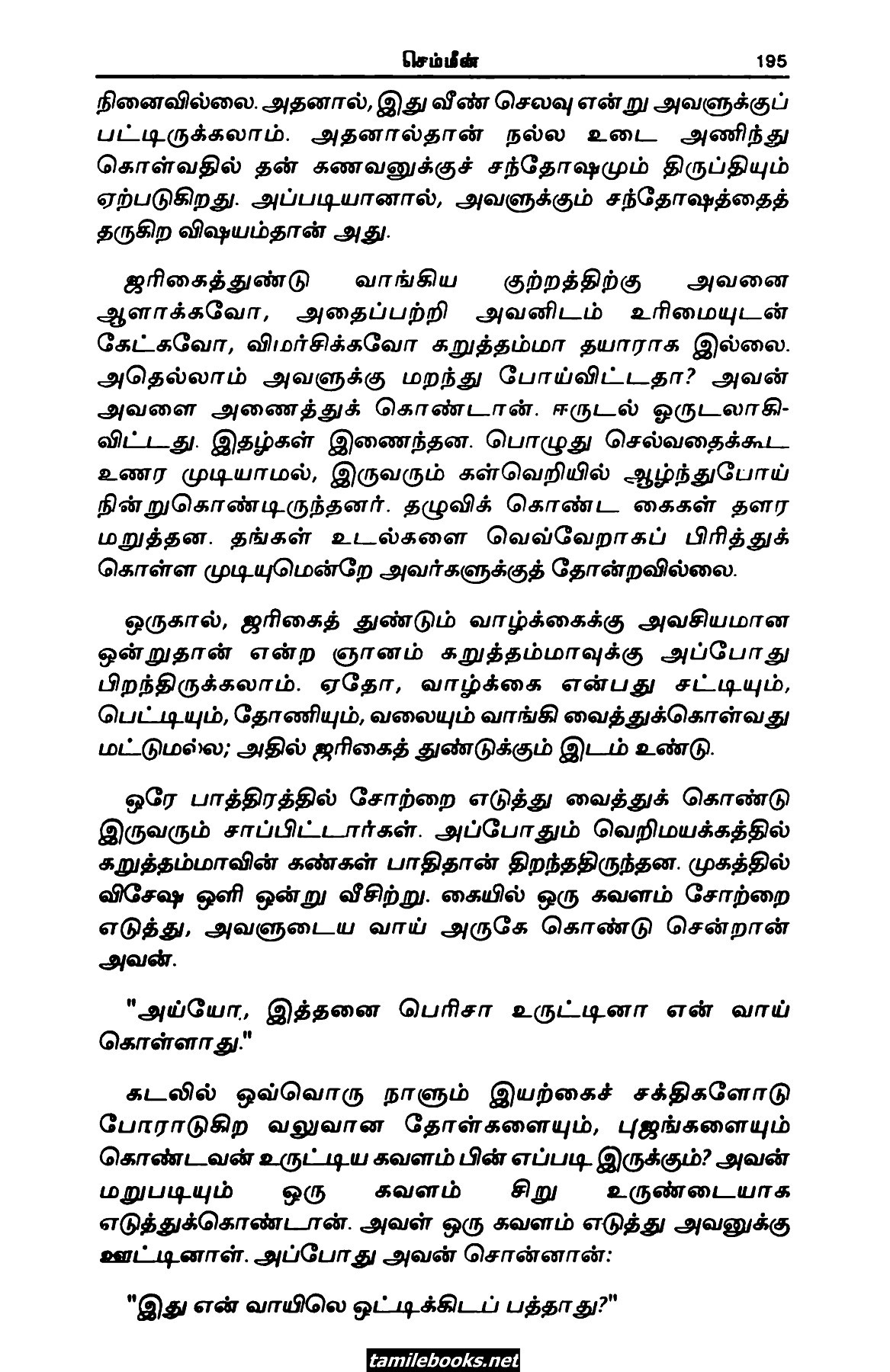 semmeen_-_sundhara_ramasamy - Tamil Bookshelf - Page 192 | Flip PDF ...