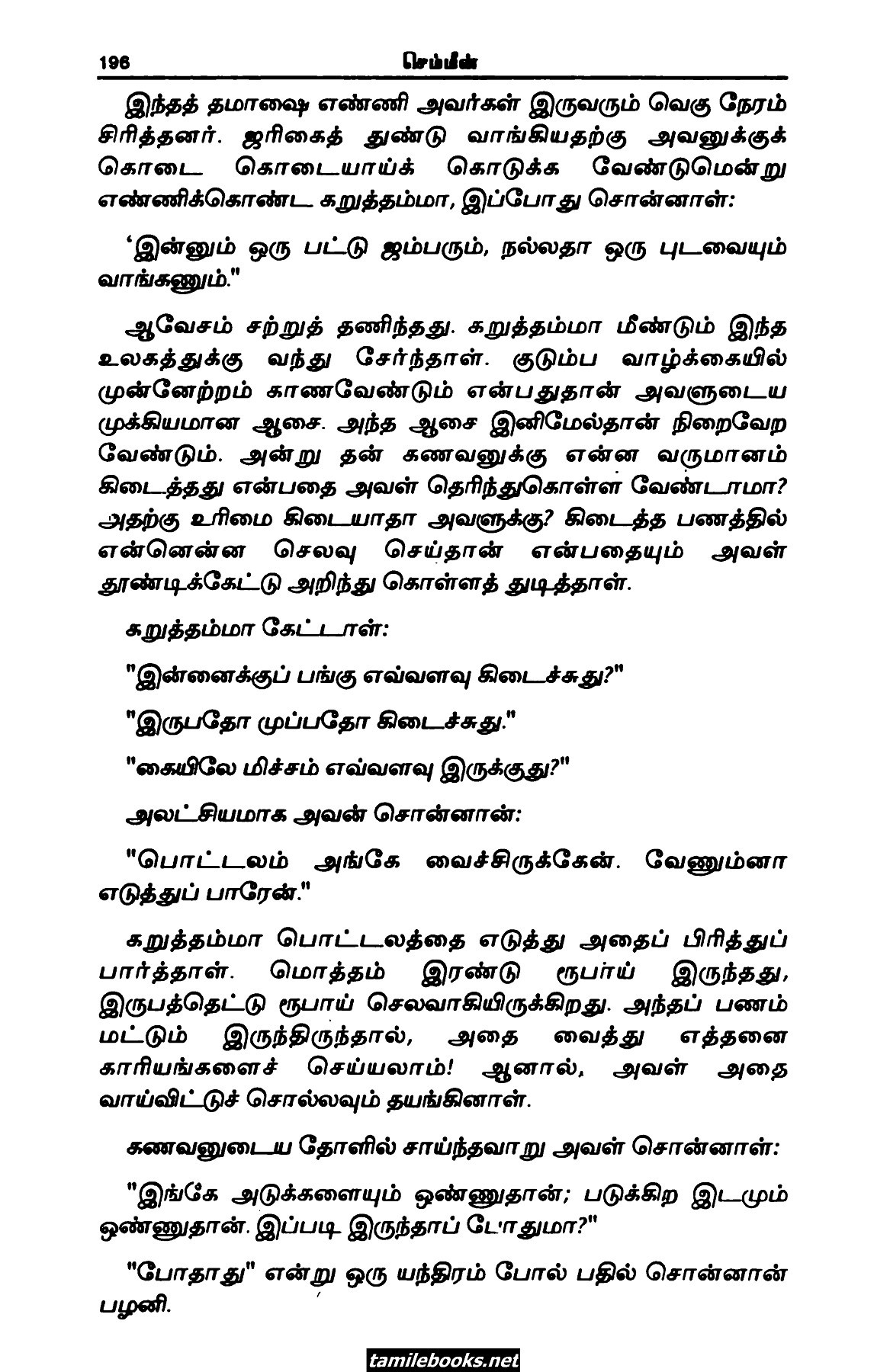 semmeen_-_sundhara_ramasamy - Tamil Bookshelf - Page 193 | Flip PDF ...