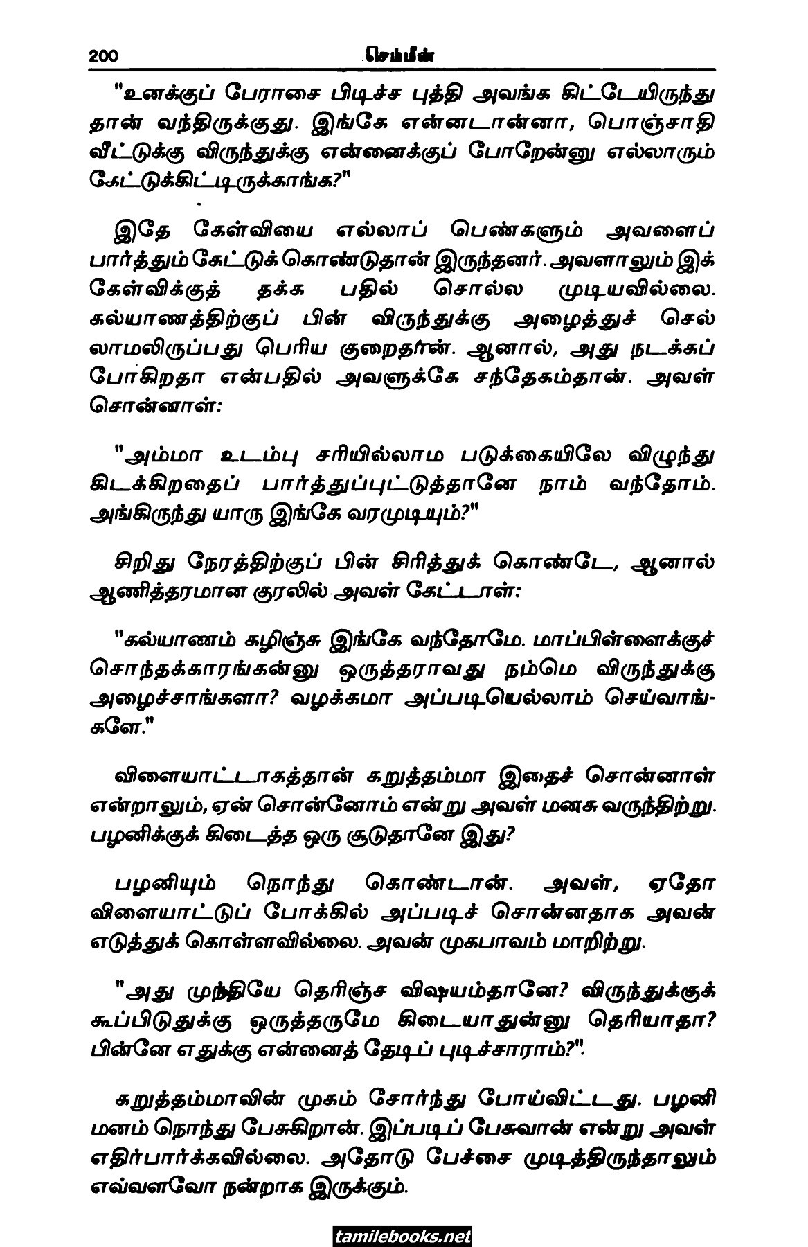 semmeen_-_sundhara_ramasamy - Tamil Bookshelf - Page 197 | Flip PDF ...