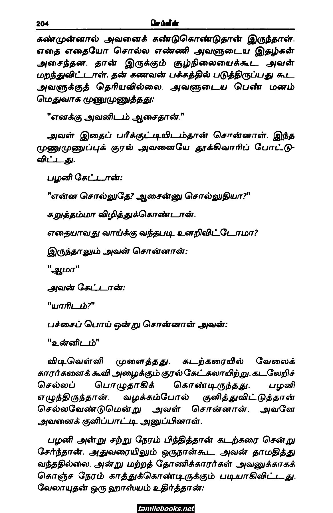 semmeen_-_sundhara_ramasamy - Tamil Bookshelf - Page 201 | Flip PDF ...