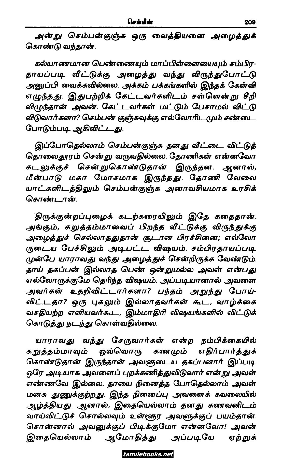 semmeen_-_sundhara_ramasamy - Tamil Bookshelf - Page 206 | Flip PDF ...
