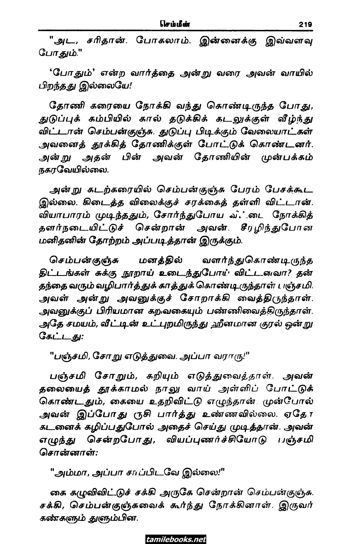 semmeen_-_sundhara_ramasamy - Tamil Bookshelf - Page 216 | Flip PDF ...