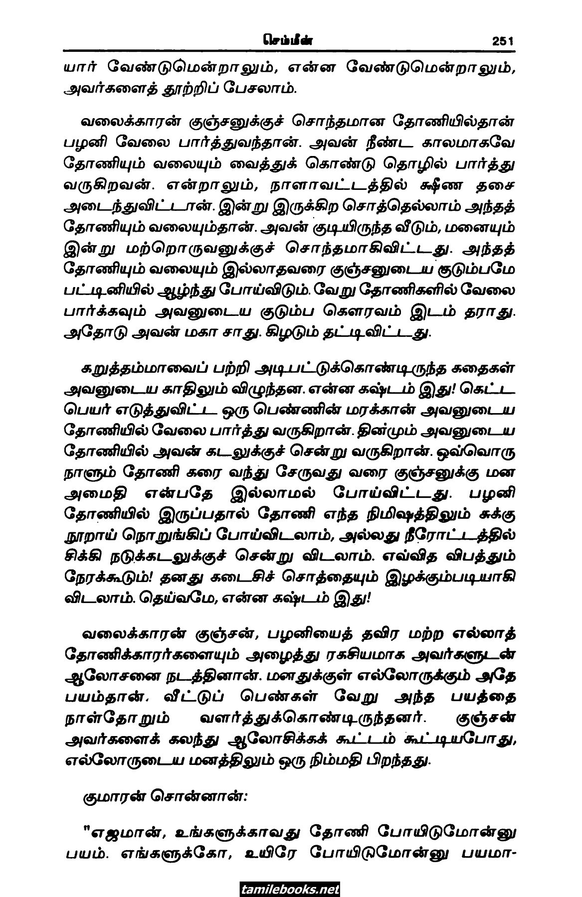 semmeen_-_sundhara_ramasamy - Tamil Bookshelf - Page 248 | Flip PDF ...