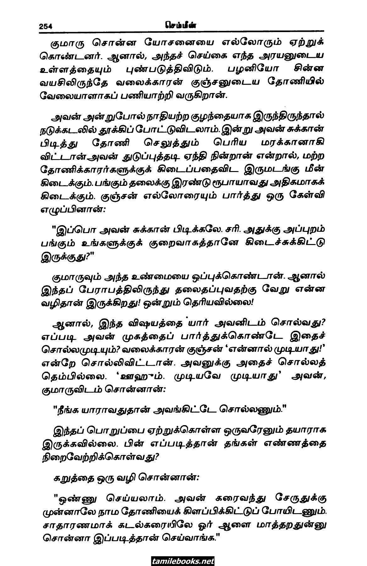 semmeen_-_sundhara_ramasamy - Tamil Bookshelf - Page 251 | Flip PDF ...