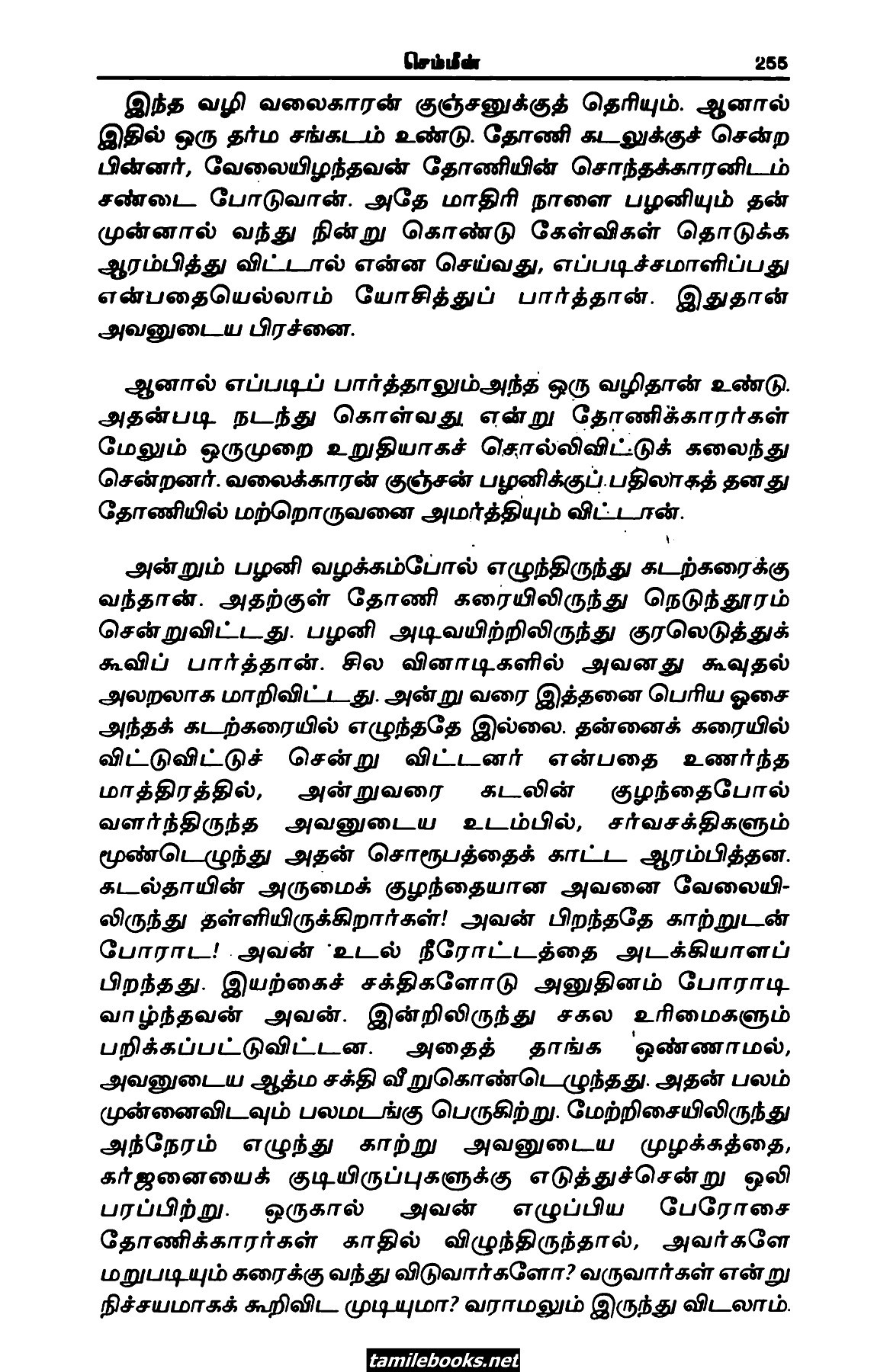 semmeen_-_sundhara_ramasamy - Tamil Bookshelf - Page 252 | Flip PDF ...