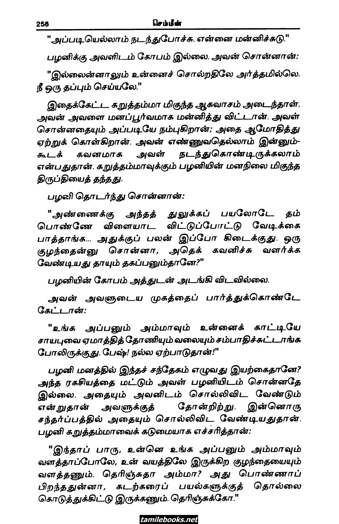 semmeen_-_sundhara_ramasamy - Tamil Bookshelf - Page 255 | Flip PDF ...