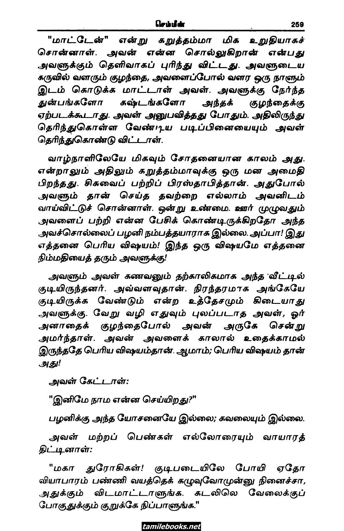 semmeen_-_sundhara_ramasamy - Tamil Bookshelf - Page 256 | Flip PDF ...