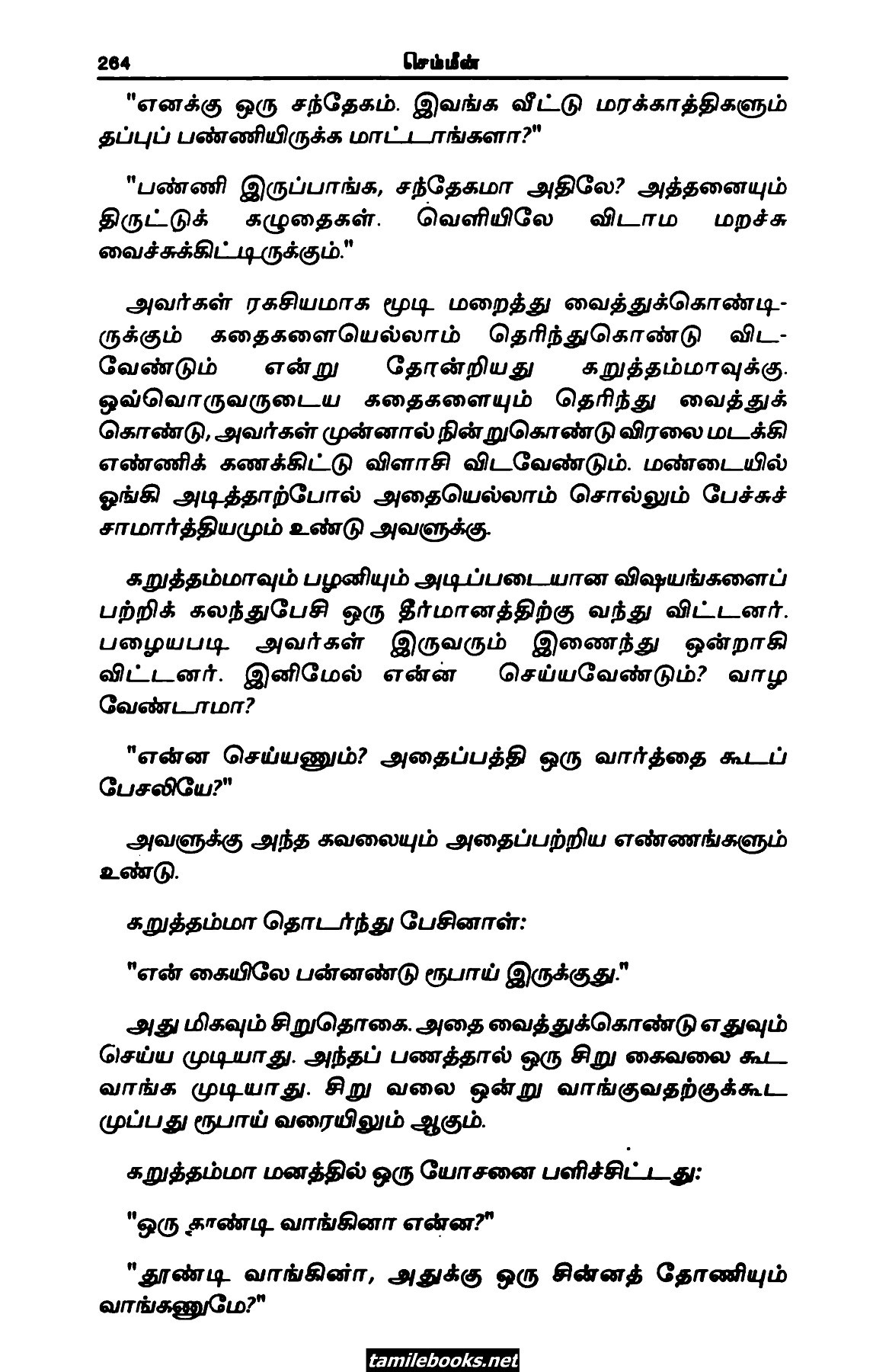 semmeen_-_sundhara_ramasamy - Tamil Bookshelf - Page 261 | Flip PDF ...