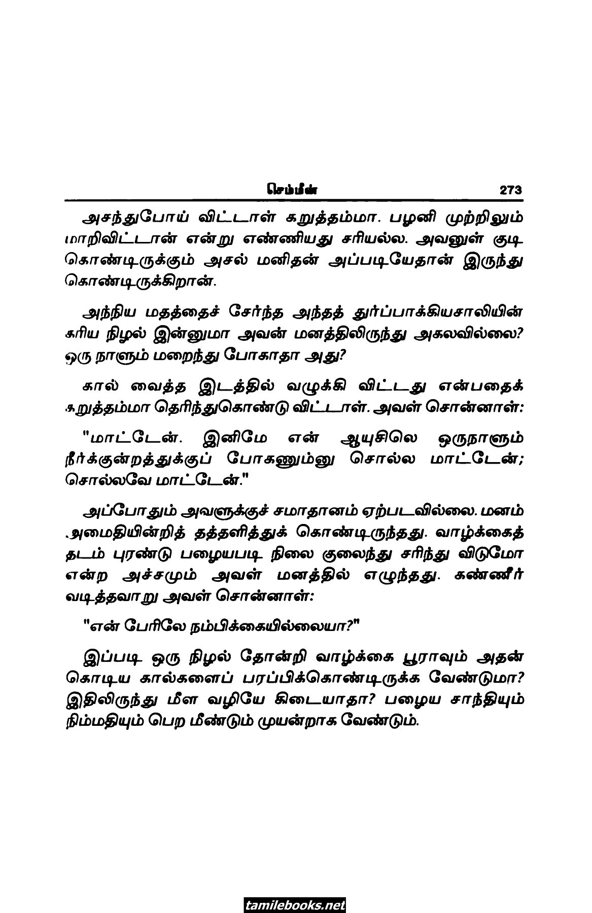 semmeen_-_sundhara_ramasamy - Tamil Bookshelf - Page 270 | Flip PDF ...