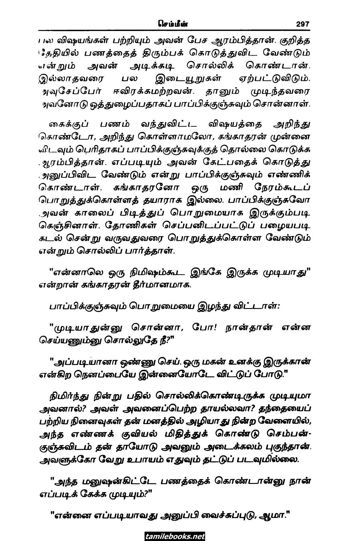 semmeen_-_sundhara_ramasamy - Tamil Bookshelf - Page 294 | Flip PDF ...