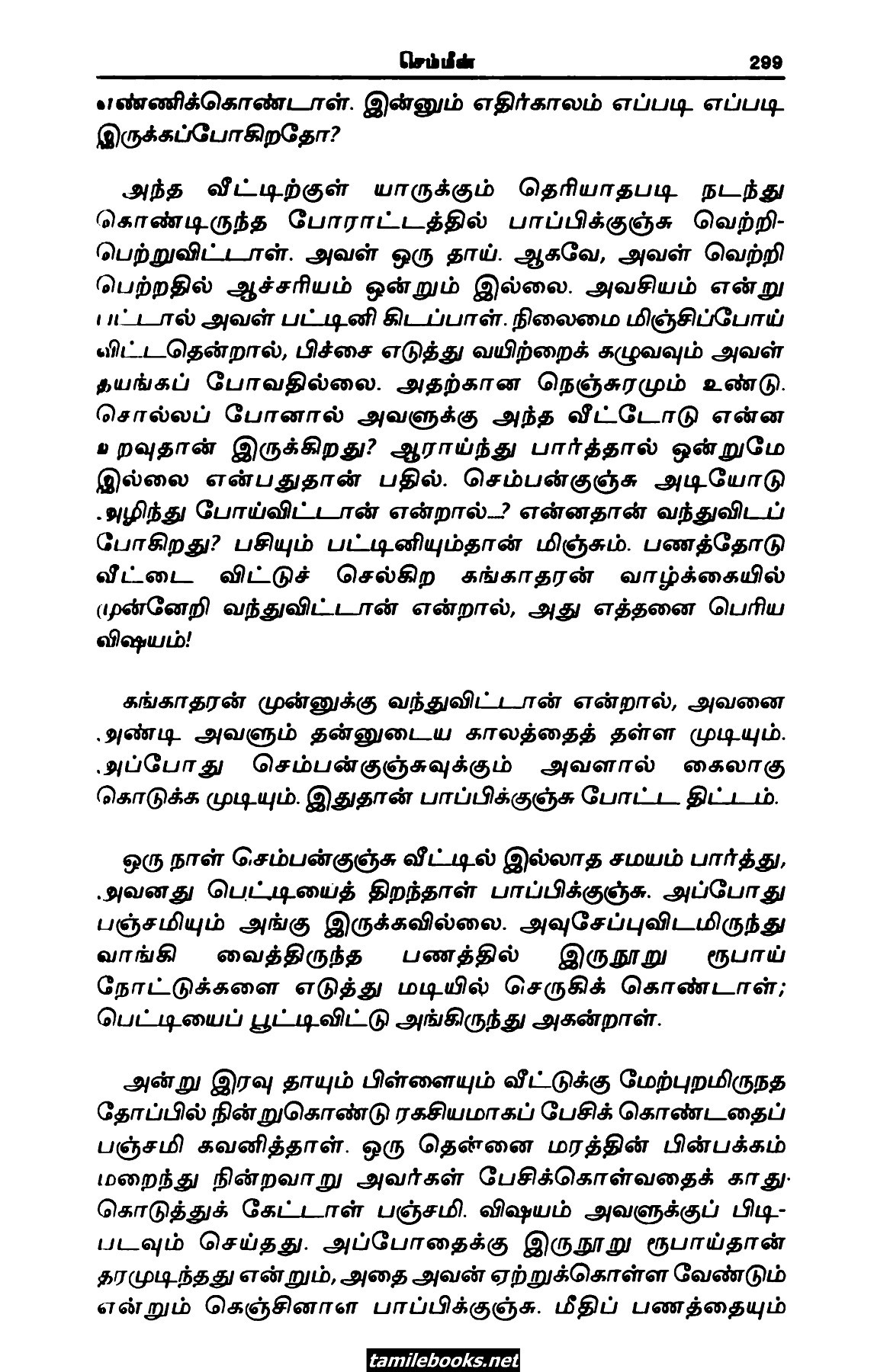 semmeen_-_sundhara_ramasamy - Tamil Bookshelf - Page 296 | Flip PDF ...