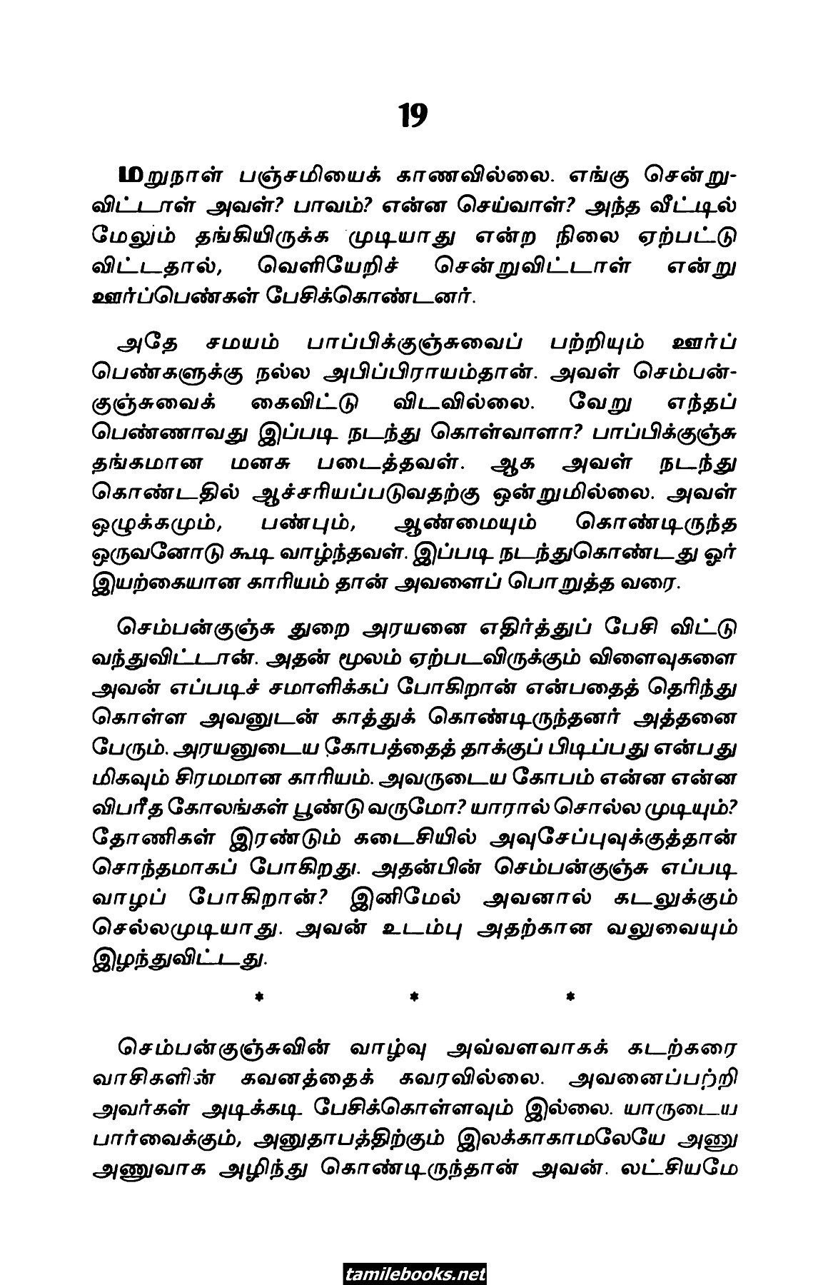semmeen_-_sundhara_ramasamy - Tamil Bookshelf - Page 307 | Flip PDF ...