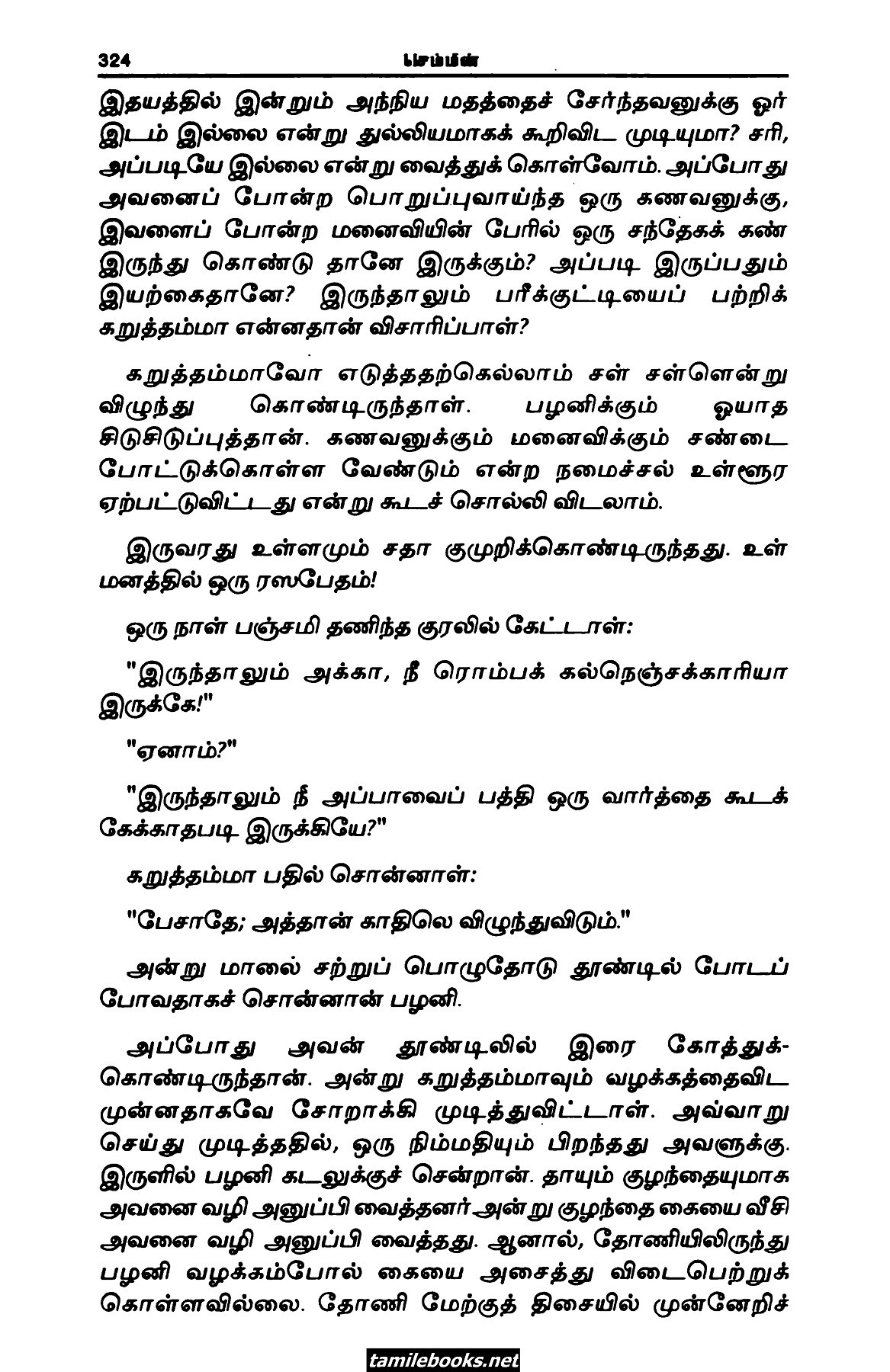 semmeen_-_sundhara_ramasamy - Tamil Bookshelf - Page 321 | Flip PDF ...