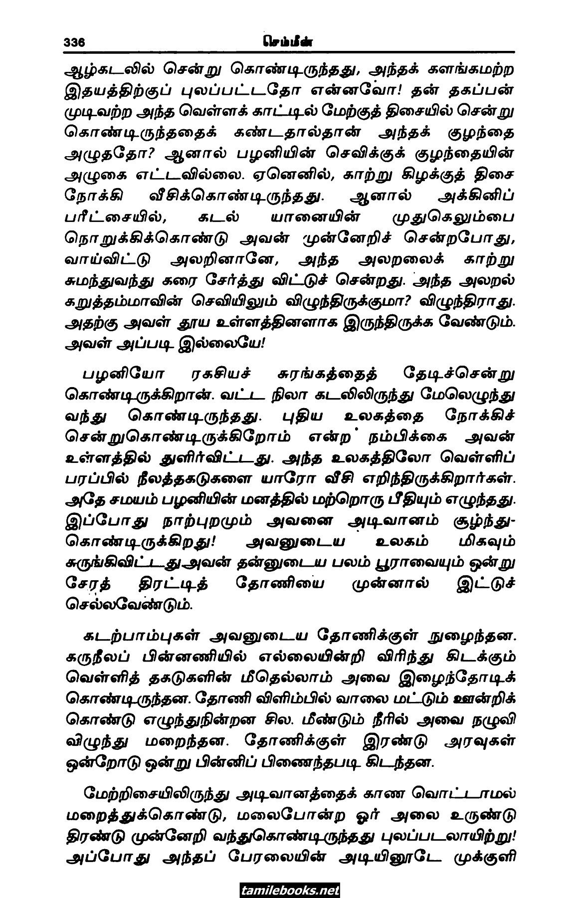 semmeen_-_sundhara_ramasamy - Tamil Bookshelf - Page 333 | Flip PDF ...