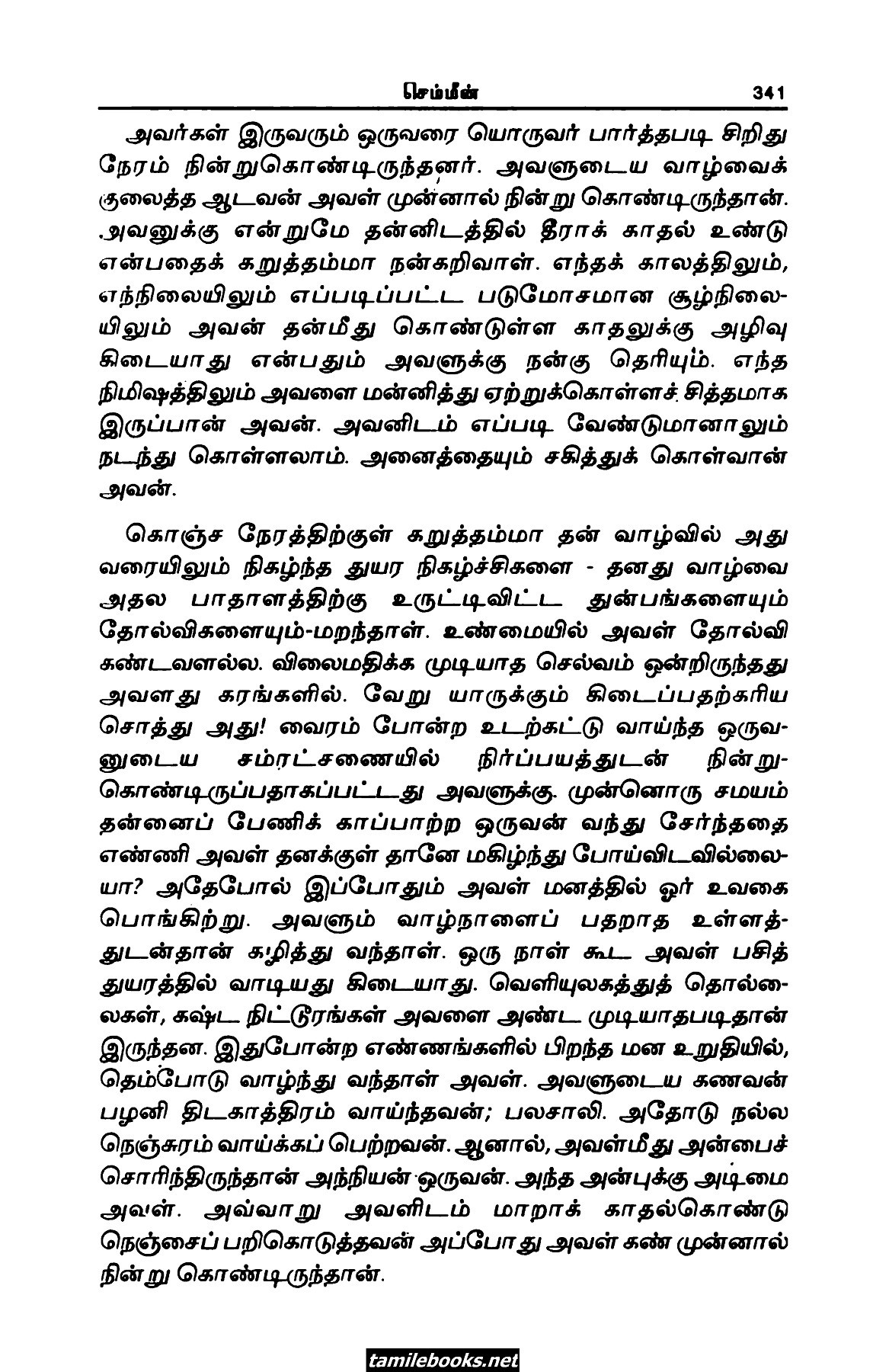 semmeen_-_sundhara_ramasamy - Tamil Bookshelf - Page 338 | Flip PDF ...