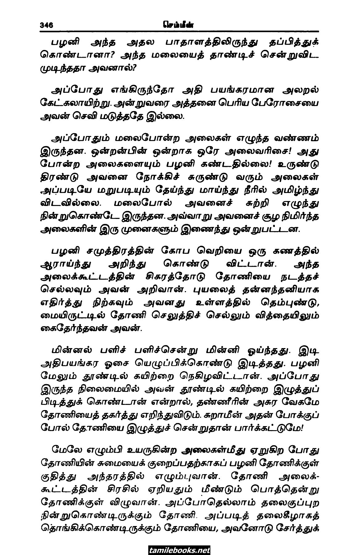 semmeen_-_sundhara_ramasamy - Tamil Bookshelf - Page 343 | Flip PDF ...