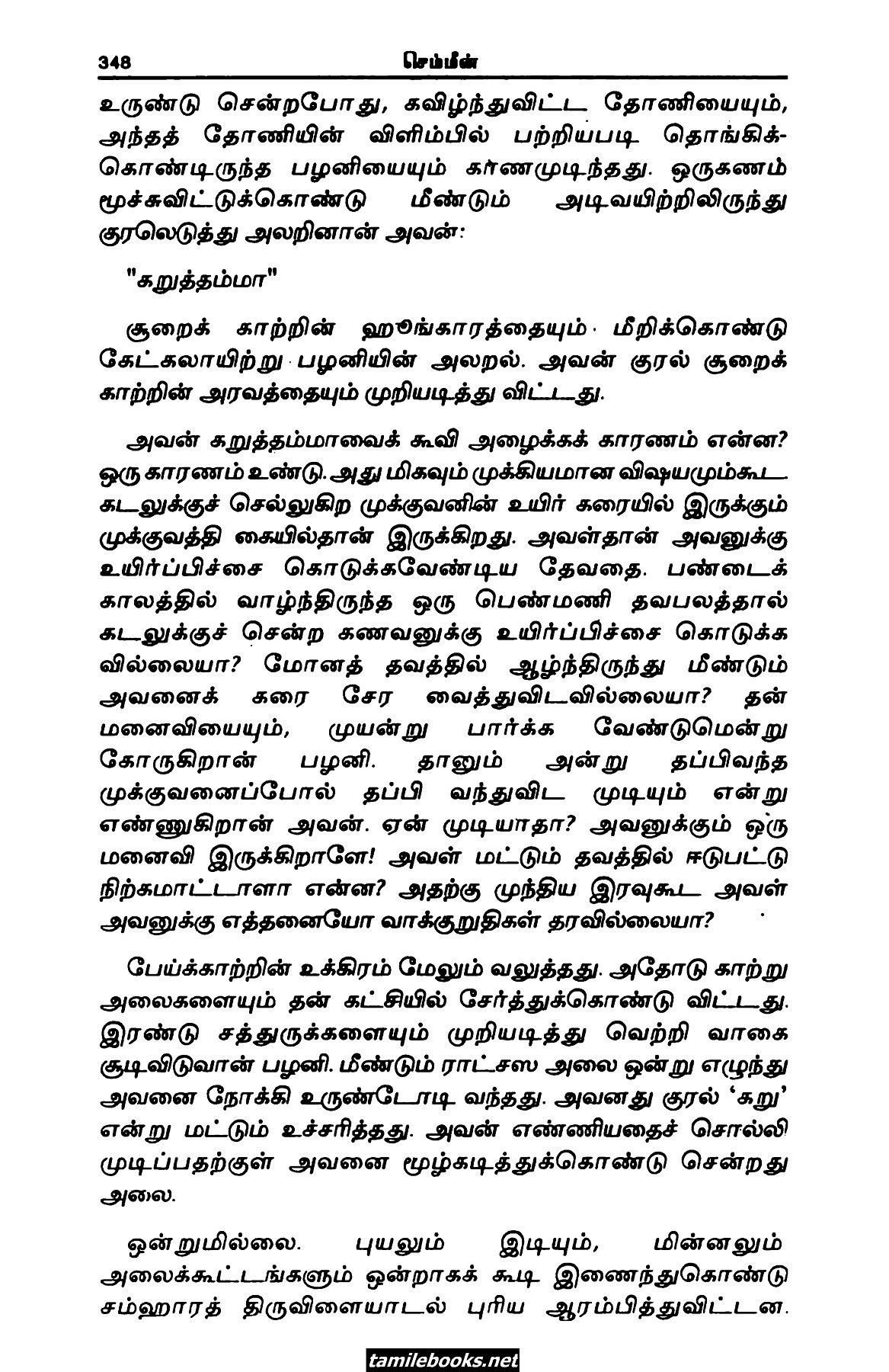 semmeen_-_sundhara_ramasamy - Tamil Bookshelf - Page 345 | Flip PDF ...