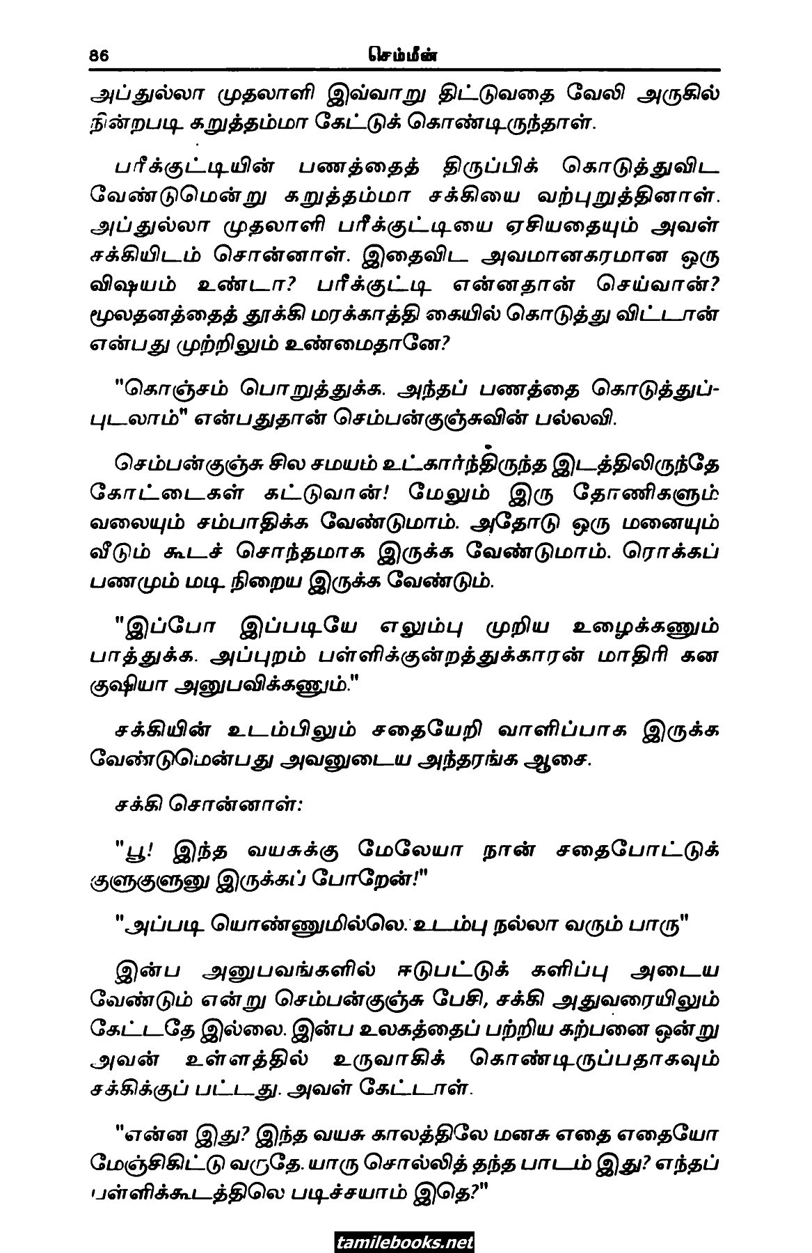 semmeen_-_sundhara_ramasamy - Tamil Bookshelf - Page 83 | Flip PDF ...