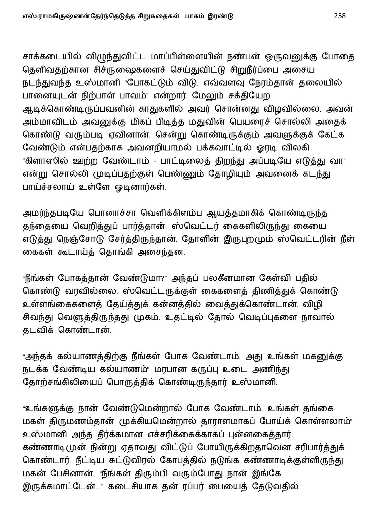 Sirukathaikal-2 - Tamil Bookshelf - பக்கம் 259 | PDF ஆன்லைன் | PubHTML5