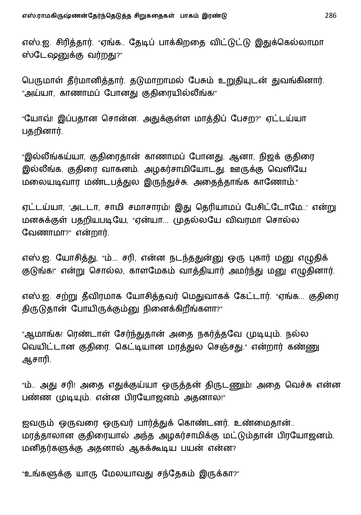 Sirukathaikal-2 - Tamil Bookshelf - பக்கம் 287 | PDF ஆன்லைன் | PubHTML5