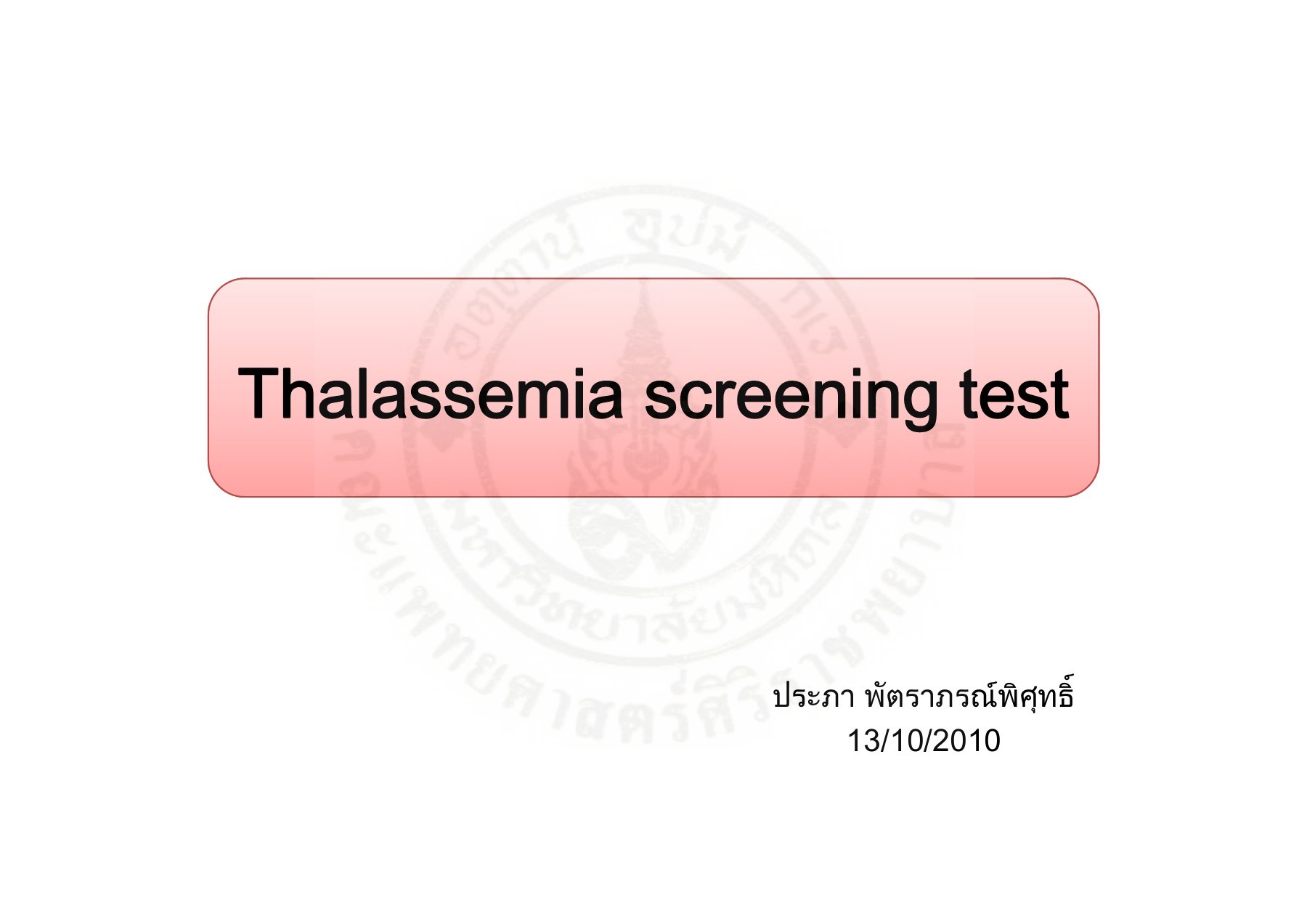 1 Thalassemia screening test - warida_12 - Page 1 | Flip PDF Online ...
