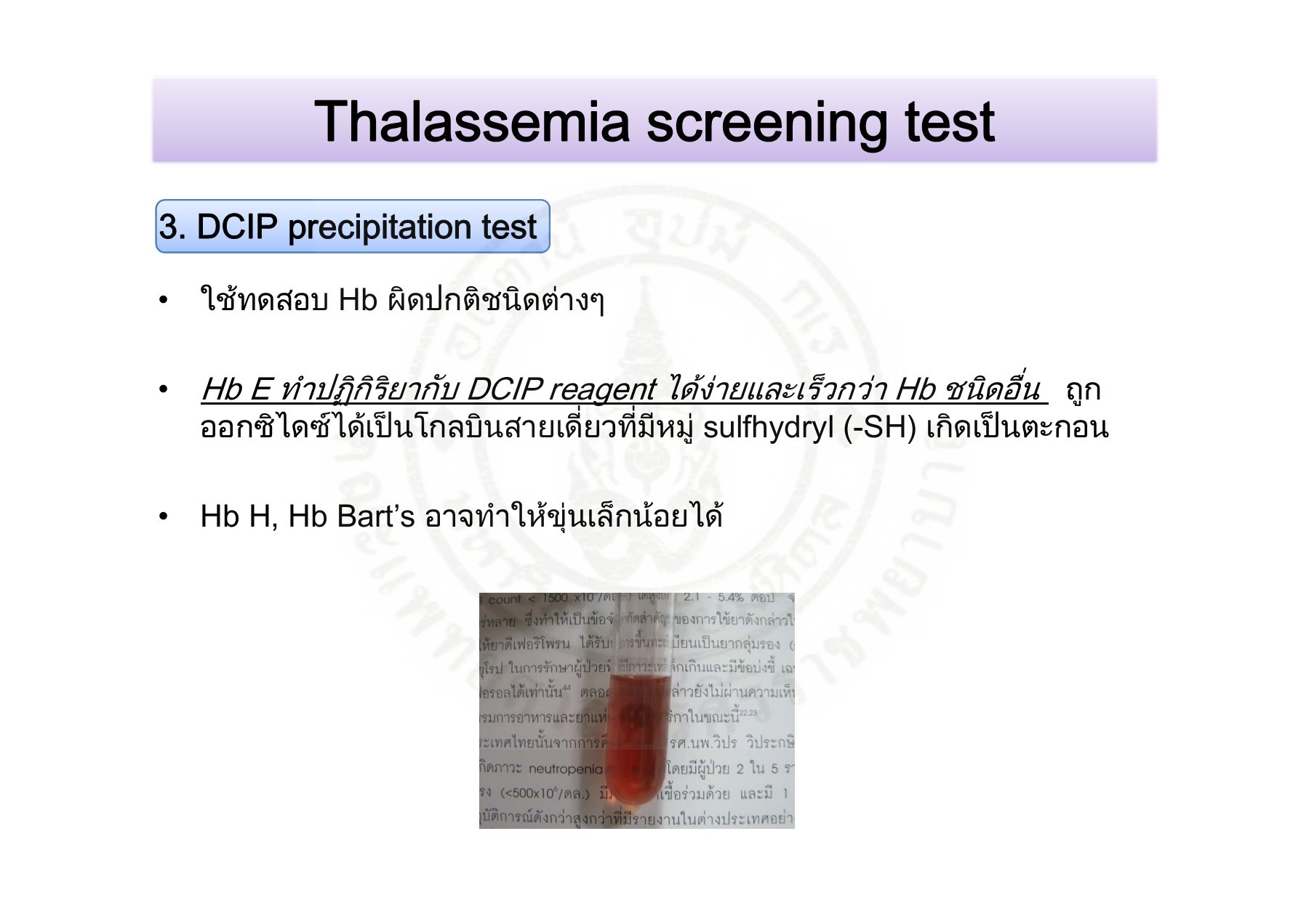 1 Thalassemia screening test - warida_12 - Page 12 | Flip PDF Online ...