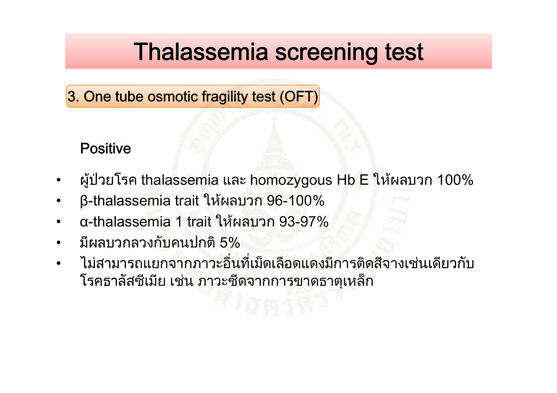 1 Thalassemia screening test - warida_12 - Page 21 | Flip PDF Online ...