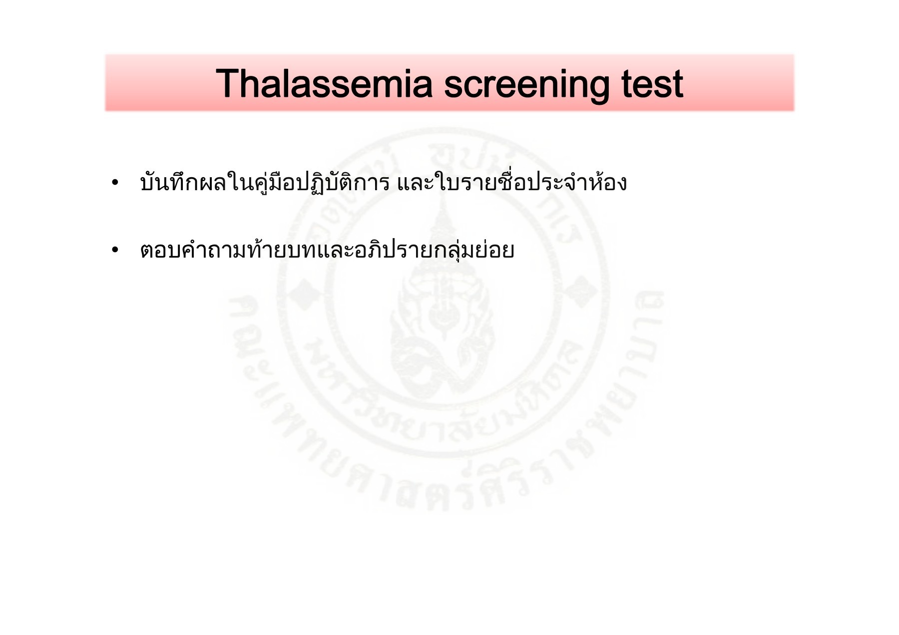 1 Thalassemia screening test - warida_12 - Page 24 | Flip PDF Online ...