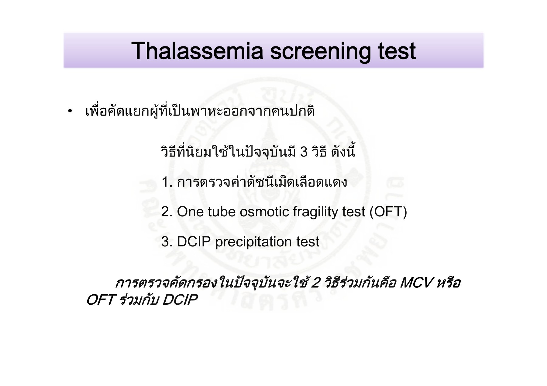 1 Thalassemia screening test - warida_12 - Page 9 | Flip PDF Online ...