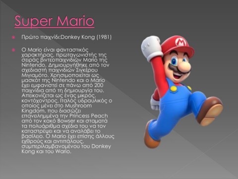 Super Mario - Lampros Boukouvalas - σελίδα 1 - 7 | Στροφή σελίδων PDF ...