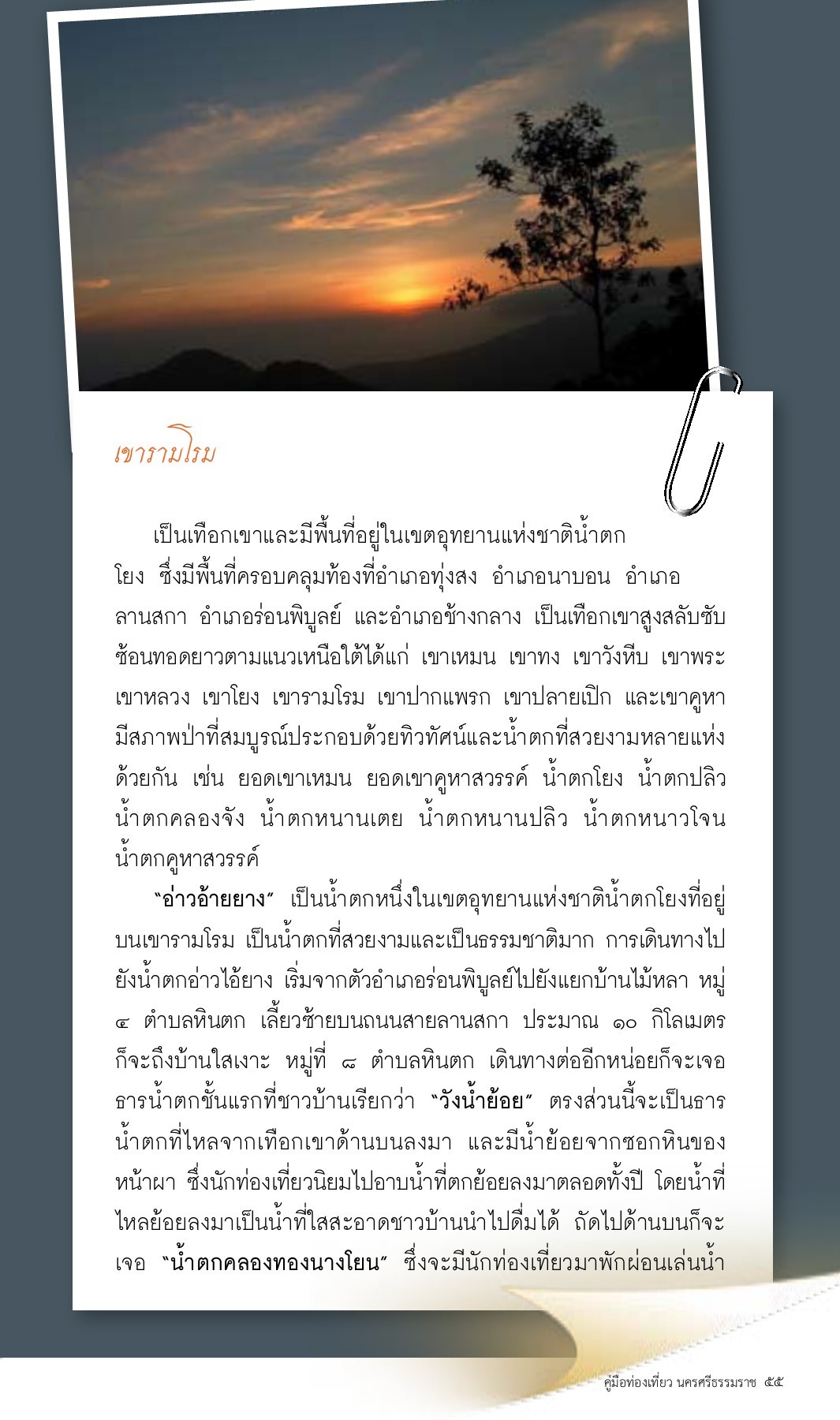 TIP - กศน.ตำบลบางเพรียง - หน้าหนังสือ 57 | พลิก PDF ออนไลน์ | PubHTML5