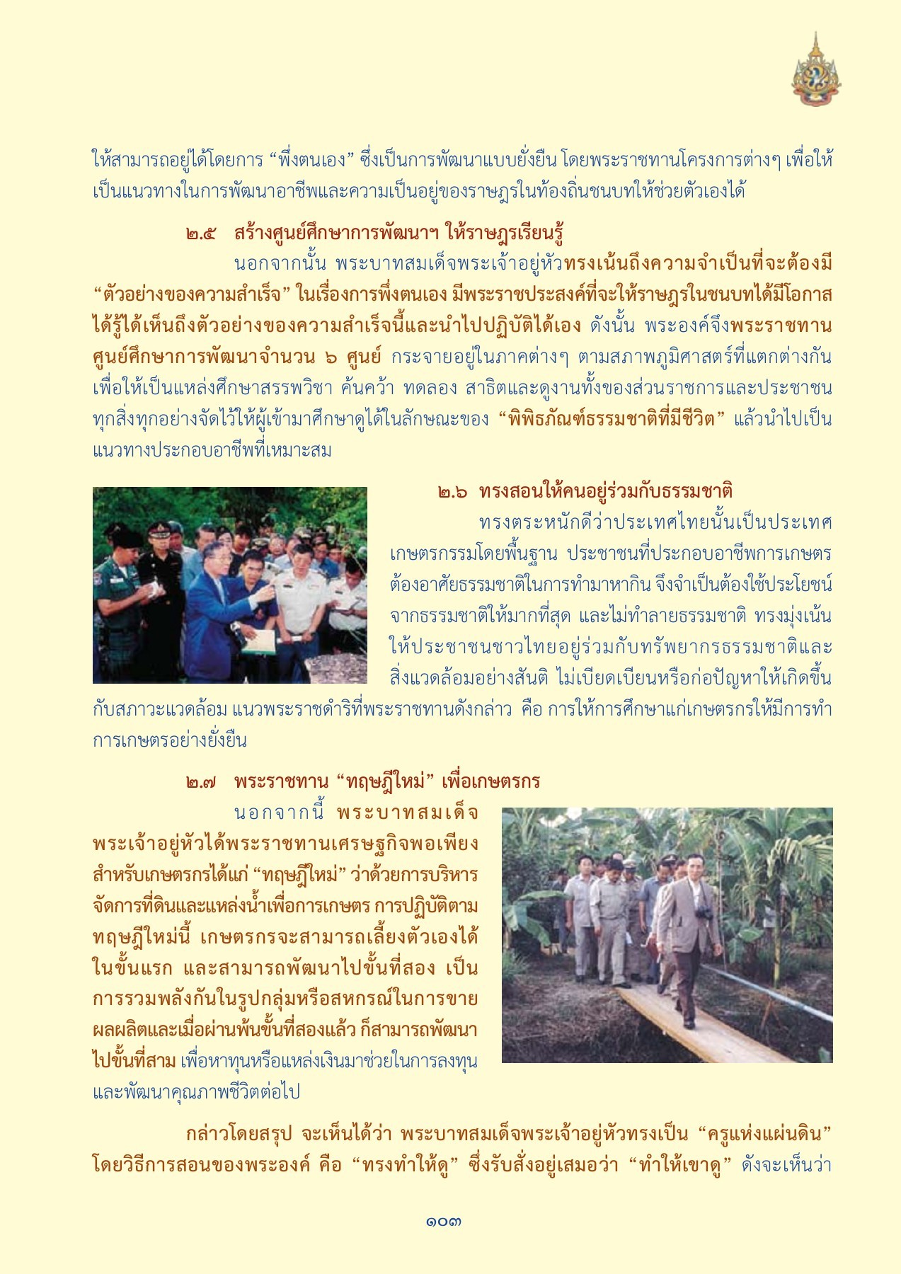 Dev_King - กศน.ตำบลบางเพรียง - หน้าหนังสือ 107 | พลิก PDF ออนไลน์ ...